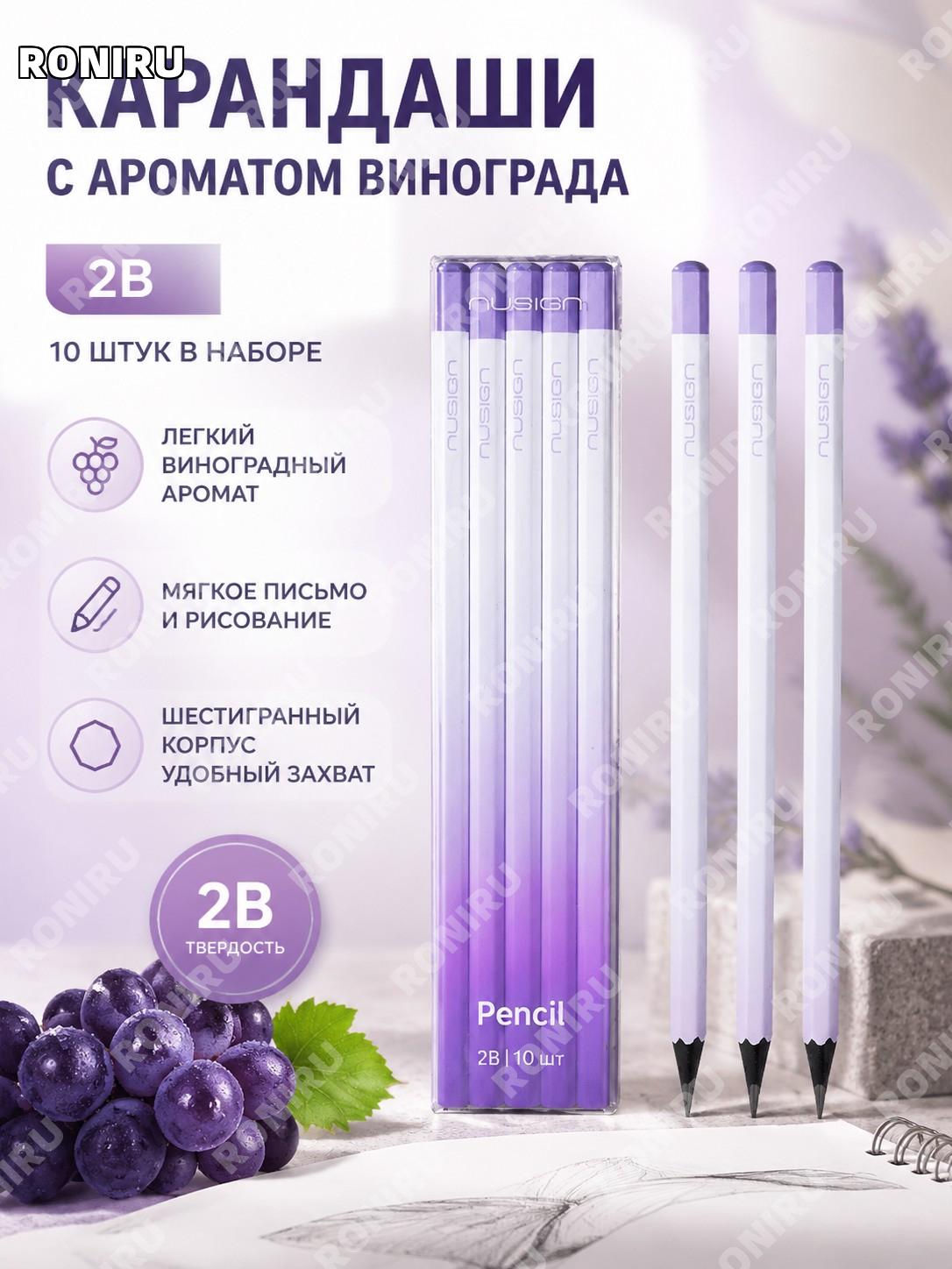 Карандаш чернографитный Deli с ароматом винограда 2B, 10 шт, деревянный шестигранный для письма и рисования в школу