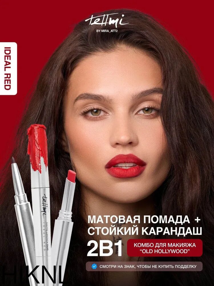 Матовая помада и карандаш для губ комбо 2в1