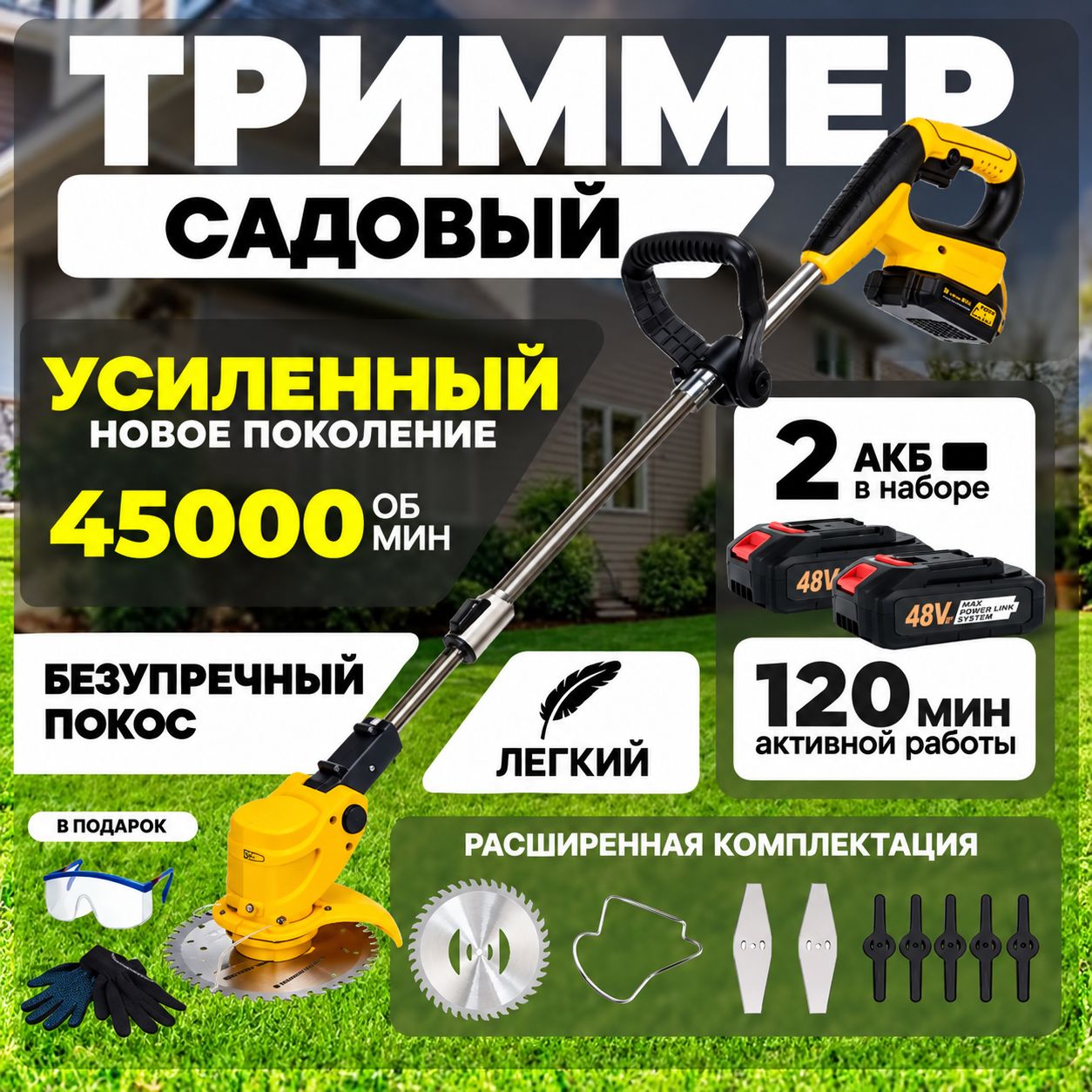 Триммер аккумуляторный садовый/ Газонокосилка аккумуляторная
