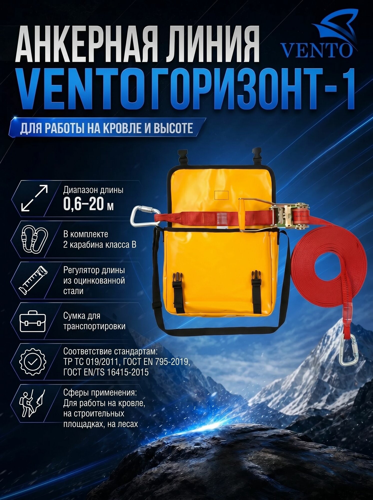 Анкерная линия Венто Горизонт-1 с карабинами vnt 1012 20 м