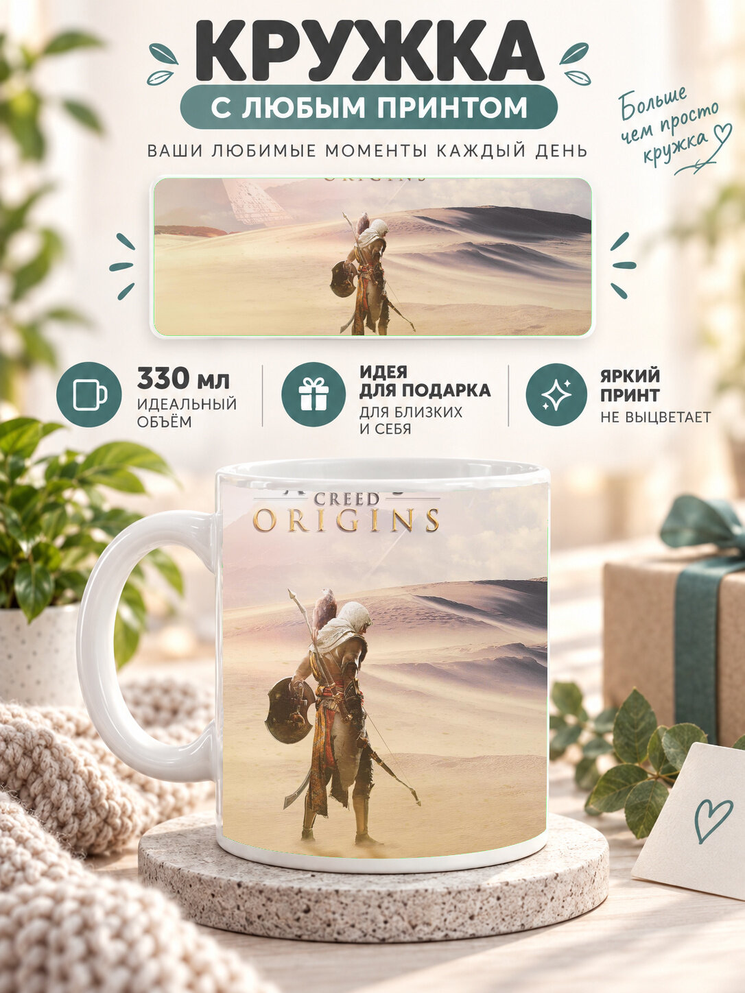 Кружка керамическая 330 мл белая с принтом Assassins Creed Origins Artwork