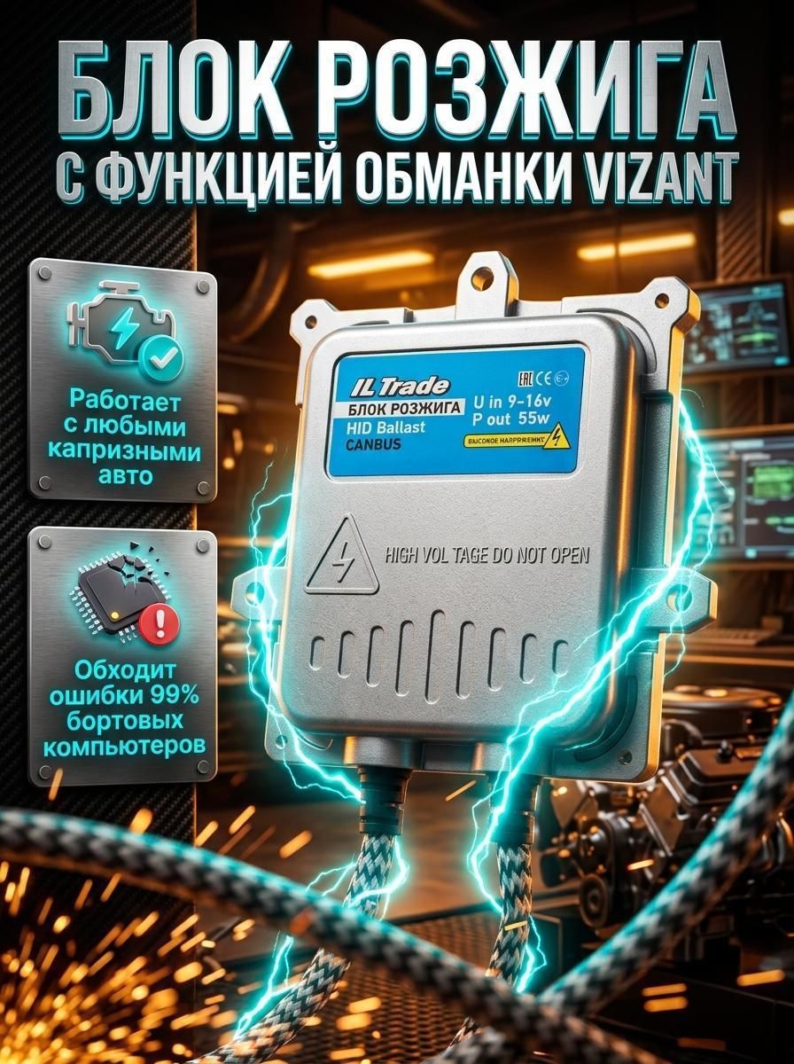 Лампа автомобильная Vizant 5 поколение (slim)