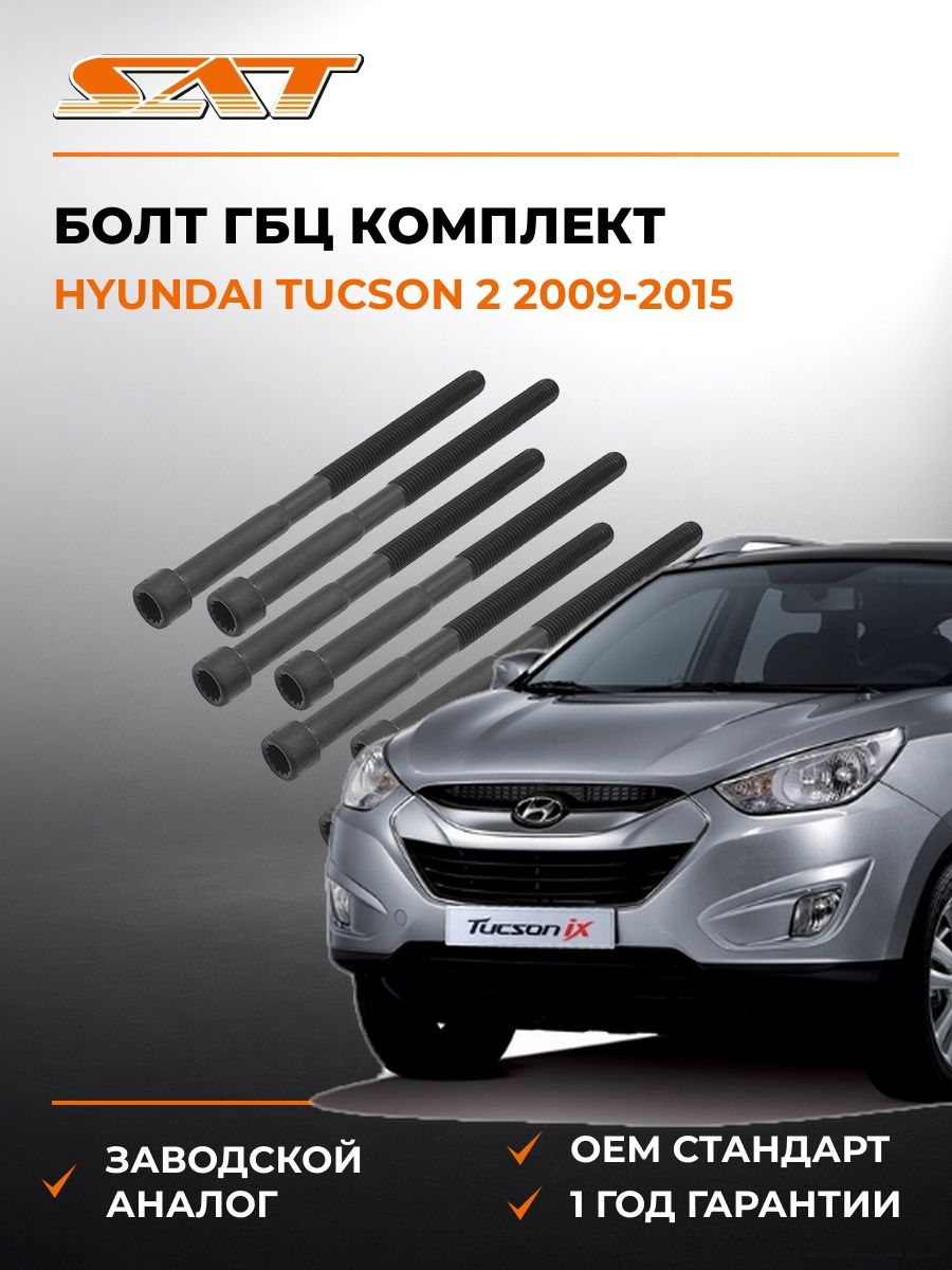 Болт ГБЦ комплект SAT ST1170089 Хендай Туссан 2 Hyundai Tucson 2 2009-2015