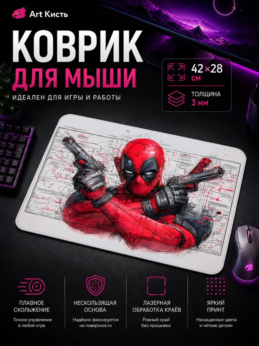 Коврик для мыши 42х28 Marvel Дэдпул