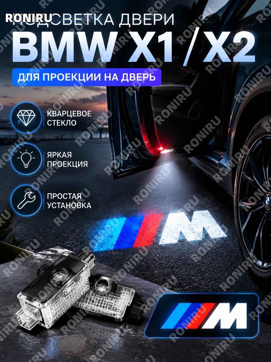 Подсветка двери BMW X1 X2 2023 2024 M для проекции, автомобильная лампа из кварцевого стекла, дверной свет для авто