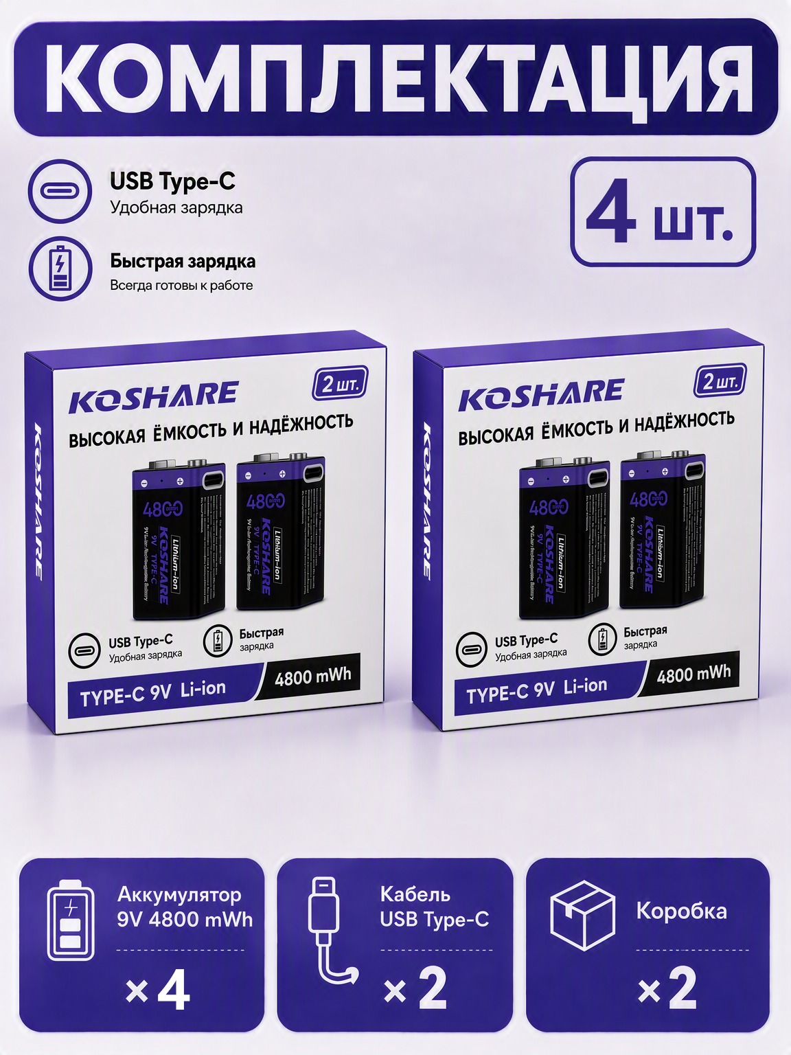 Литий-ионный аккумулятор 9 В 1300 мAт·ч, заряжается через кабель USB Type-C. 4 шт. 6F22 батареи