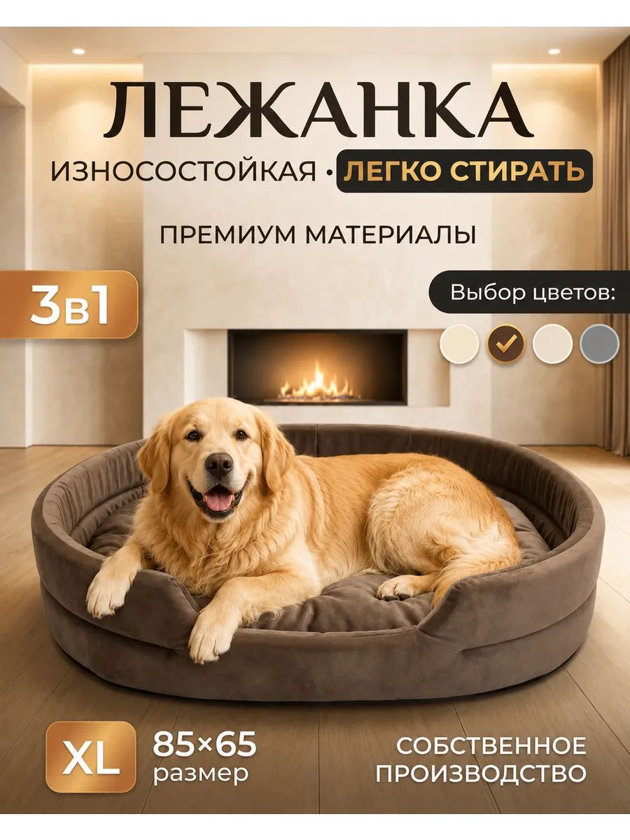 Лежанка для кошек и собак средних и больших пород с бортиками и съемной двусторонней подушкой