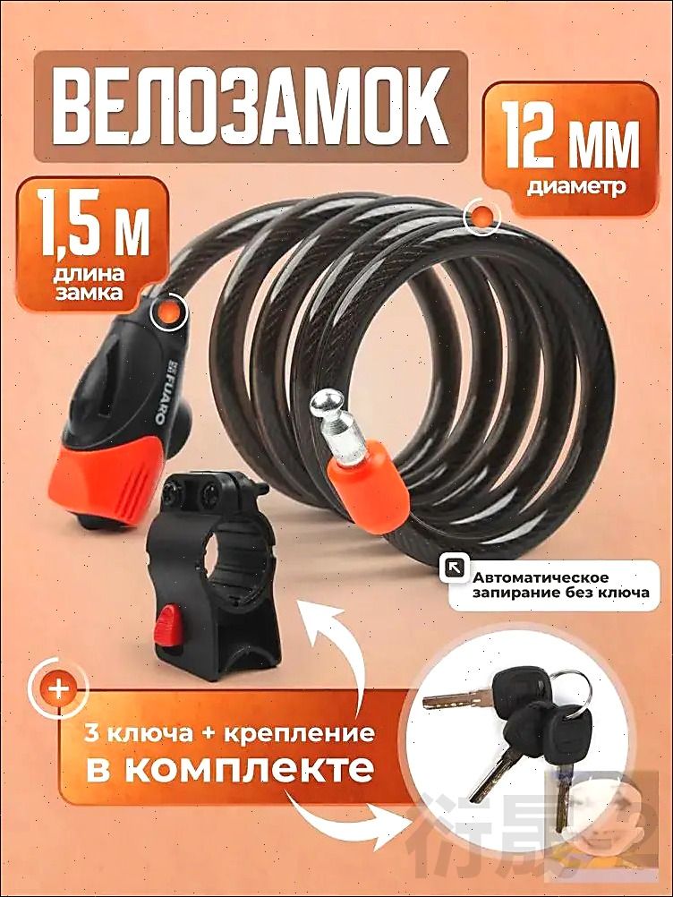 Замок для велосипеда с ключом противоугонный, велозамок, замок тросовый для коляски