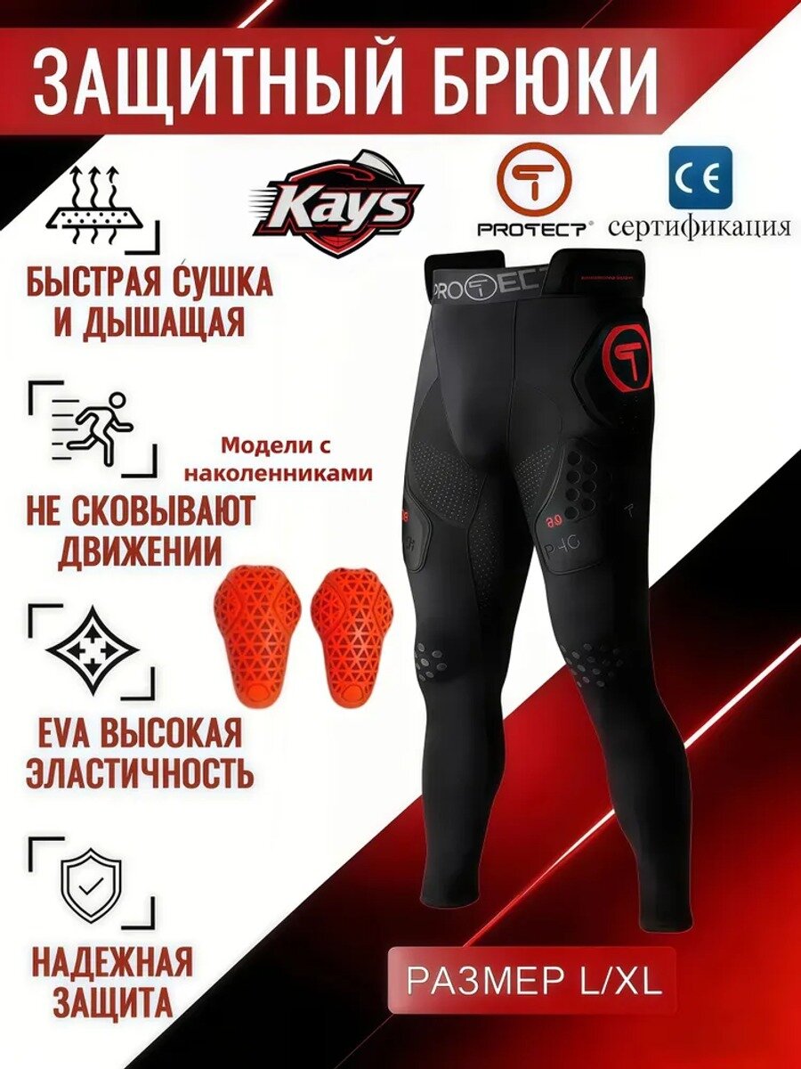 Защита бедер для мотоциклистов размер L/XL, черно-красная мотозащита