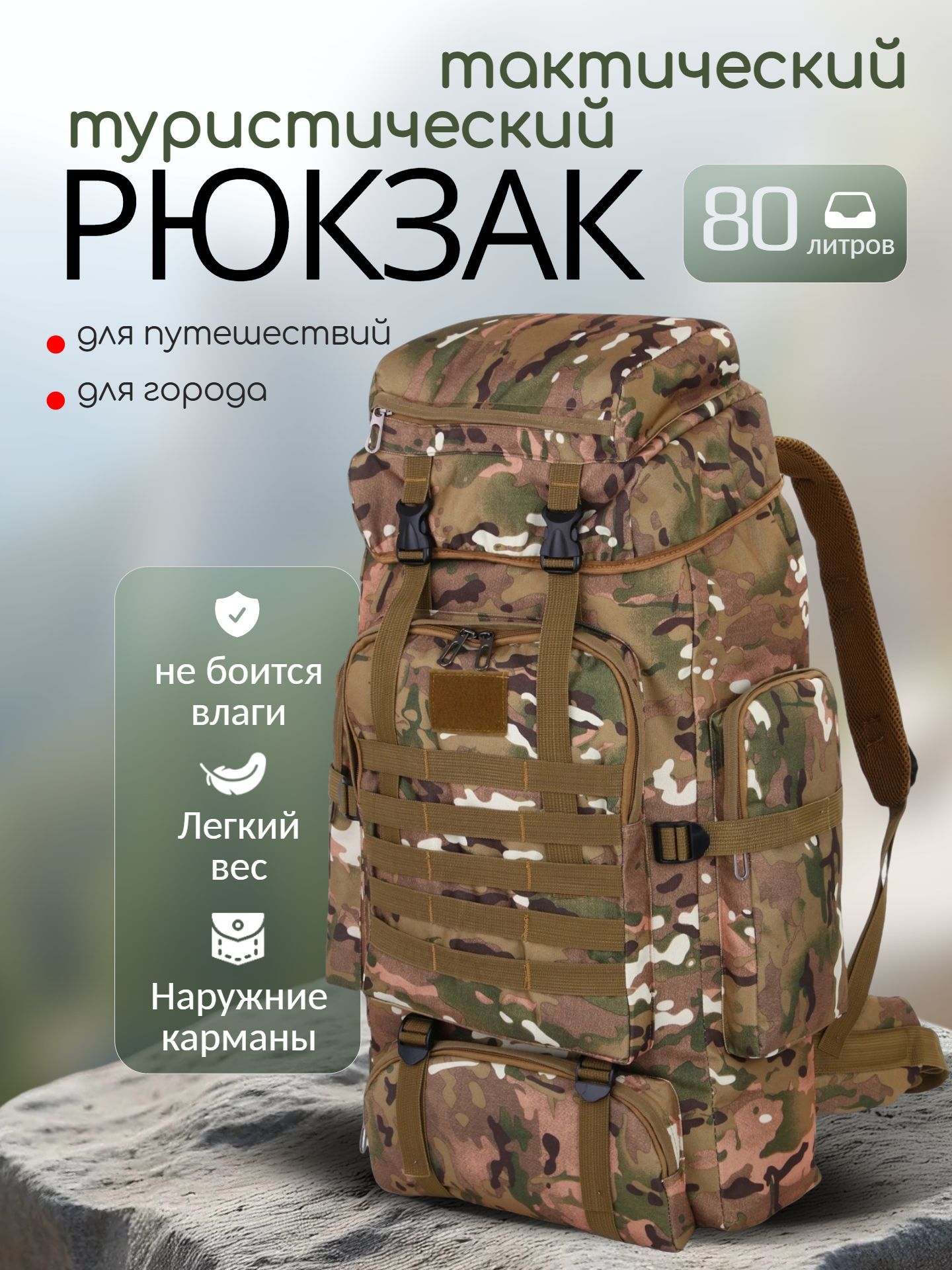 Рюкзак туристический Adventure мужской, 80 л, oxford, камуфляж мультикам