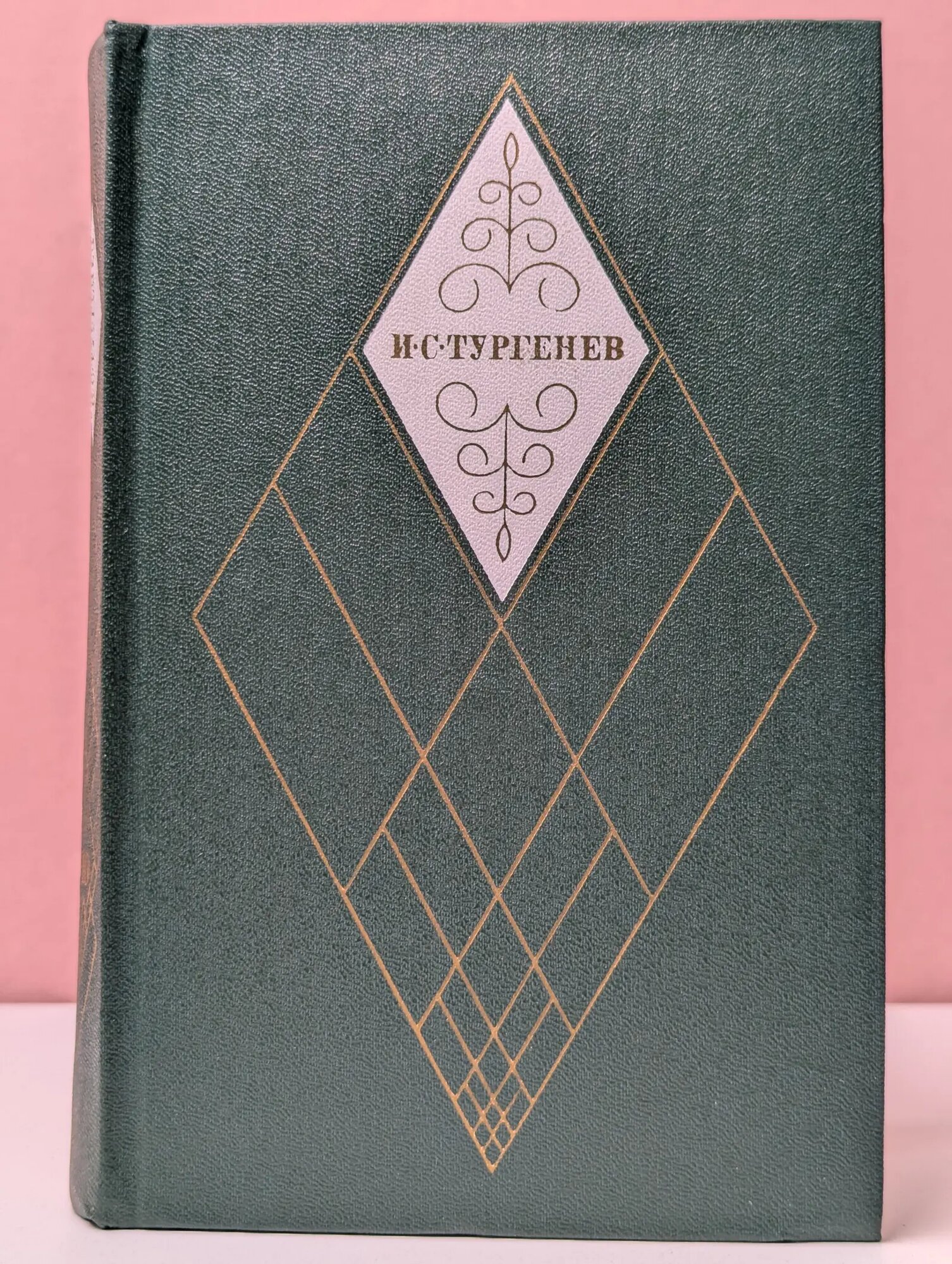 И. С. Тургенев. Собрание сочинений в 12 томах. Том 9-10. Сцены и комедии Тургенев Иван Сергеевич 1979