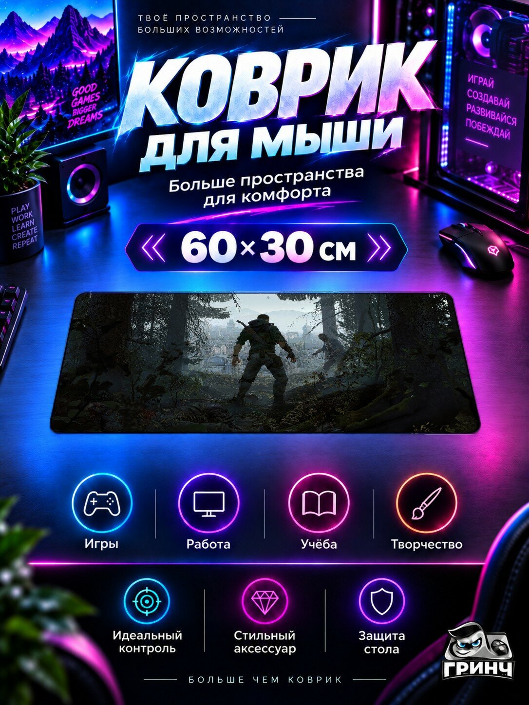 Игровой коврик для мыши 60×30 см — Dying Light The Beast / Дйинг Лигхт Те Беаст — Dying Light The Beast