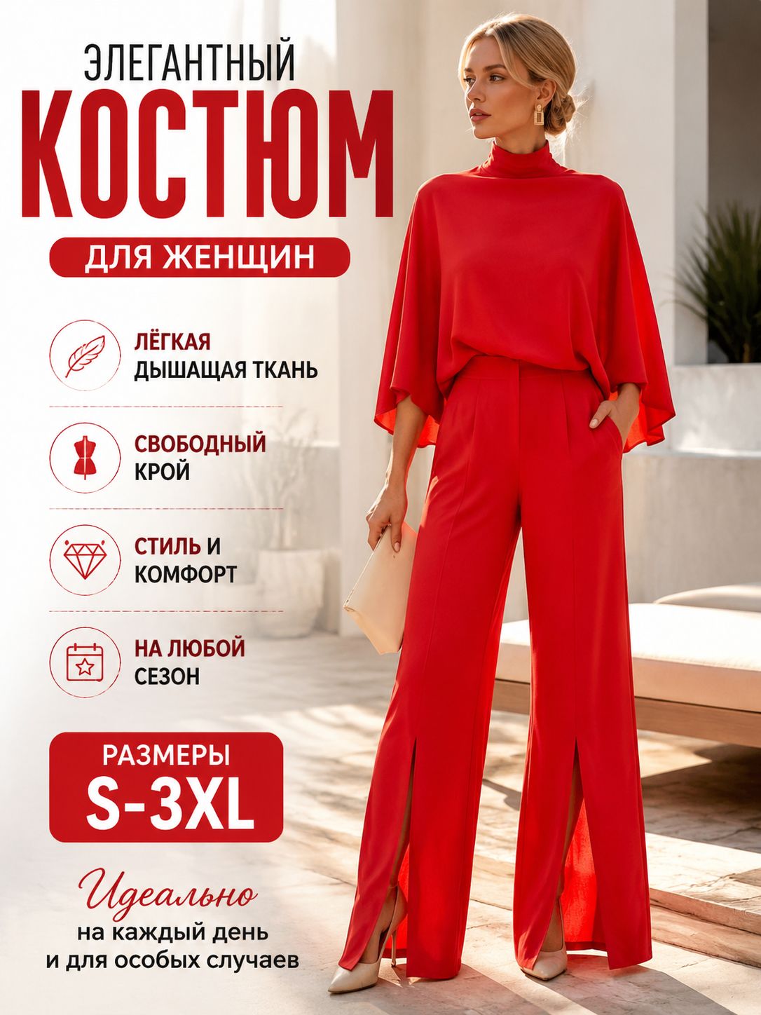 Комплект одежды