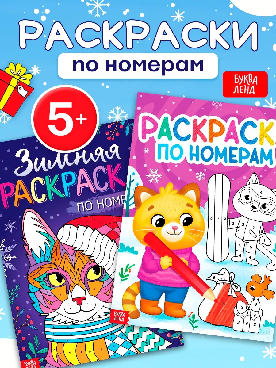Набор раскрасок по номерам «Новогодние зверята», 2 шт. по 16 стр, А4