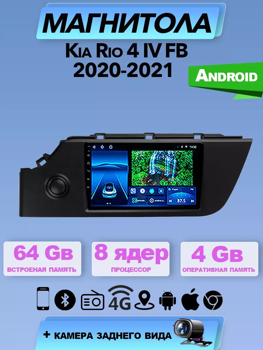 Автомагнитола TS18PRO Kia Rio 4 IV FB 2020-2021 4/64
