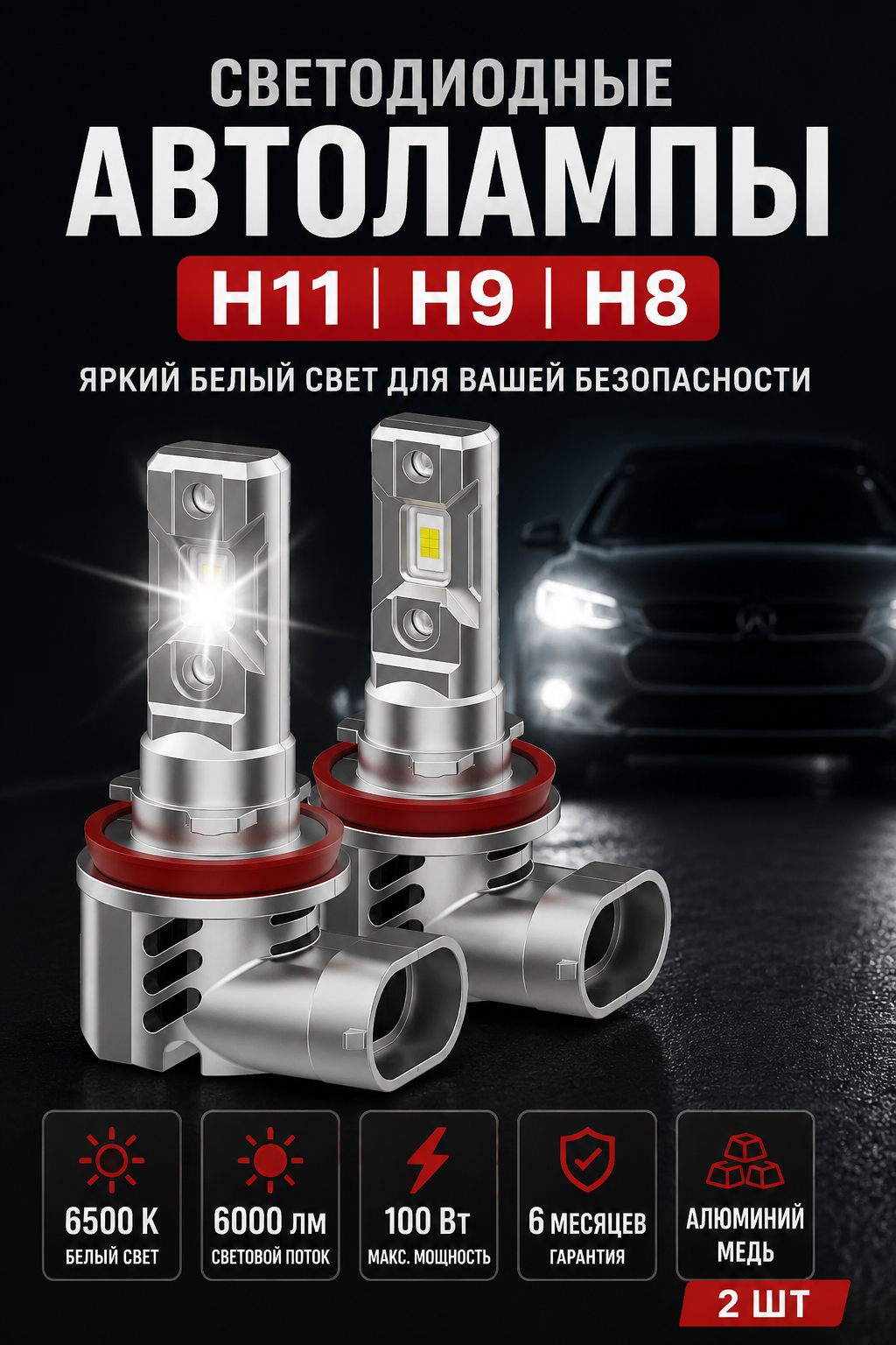 Светодиодные автолампы H11/H9/H8 для фар, 6500 К, 6000 лм, комплект 2 шт.