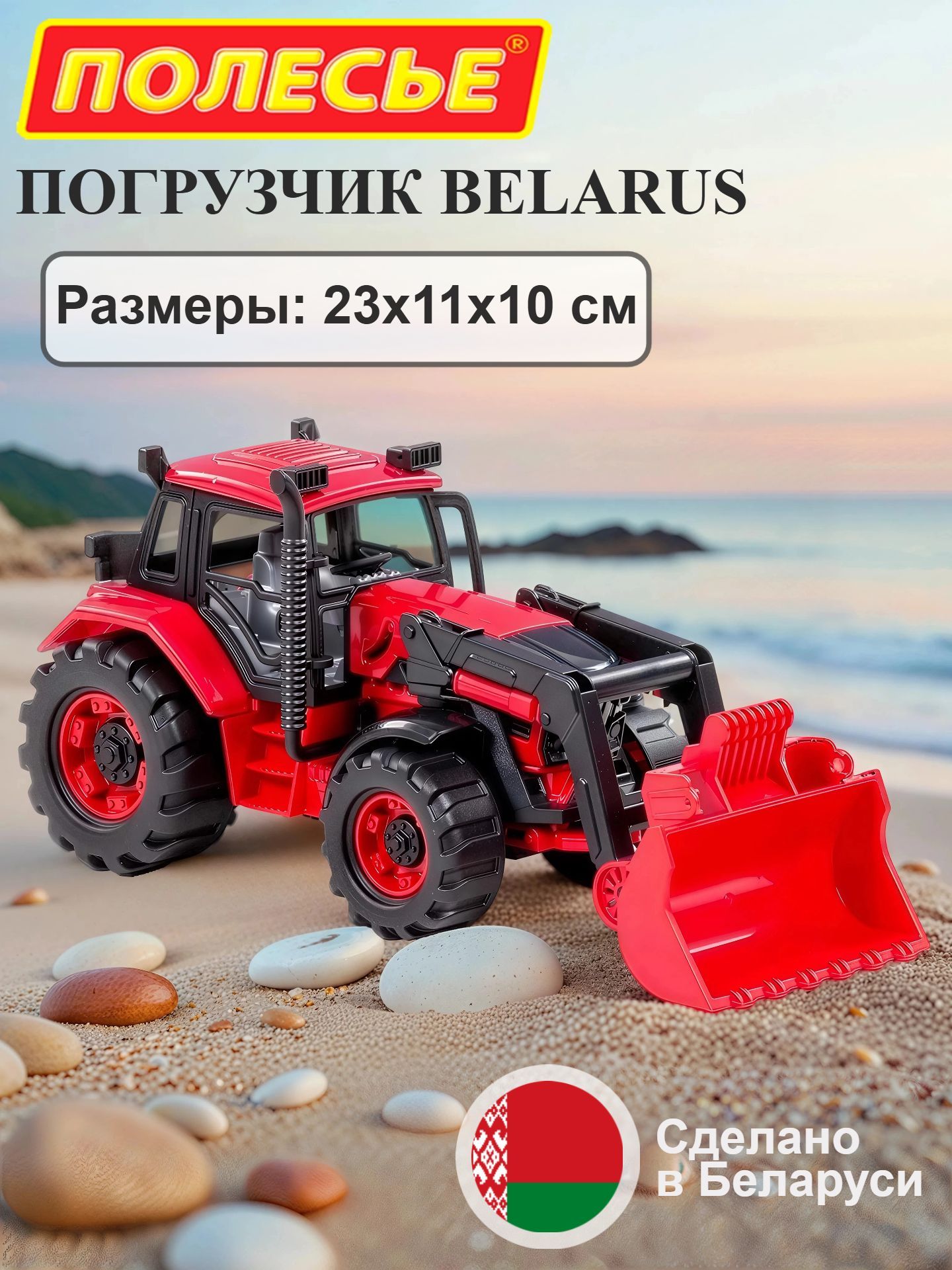 Игрушка трактор с ковшом - Belarus - погрузчик, инерционный, 23 см, детская машинка спецтехника для мальчиков 3+, Полесье