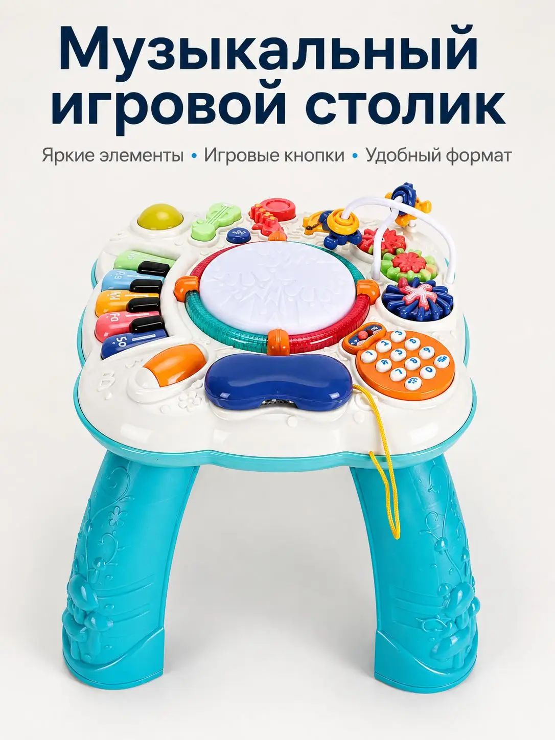 Стол для детей, музыкальный, развивающий, для раннего обучения и весёлой игры