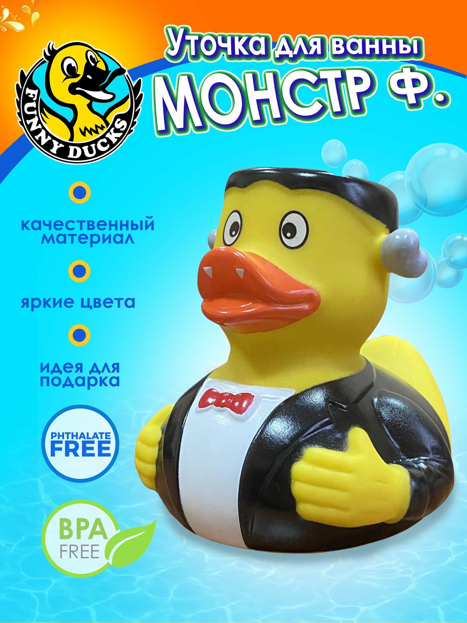 Игрушка для ванны, сувенир Уточка Монстр Ф.