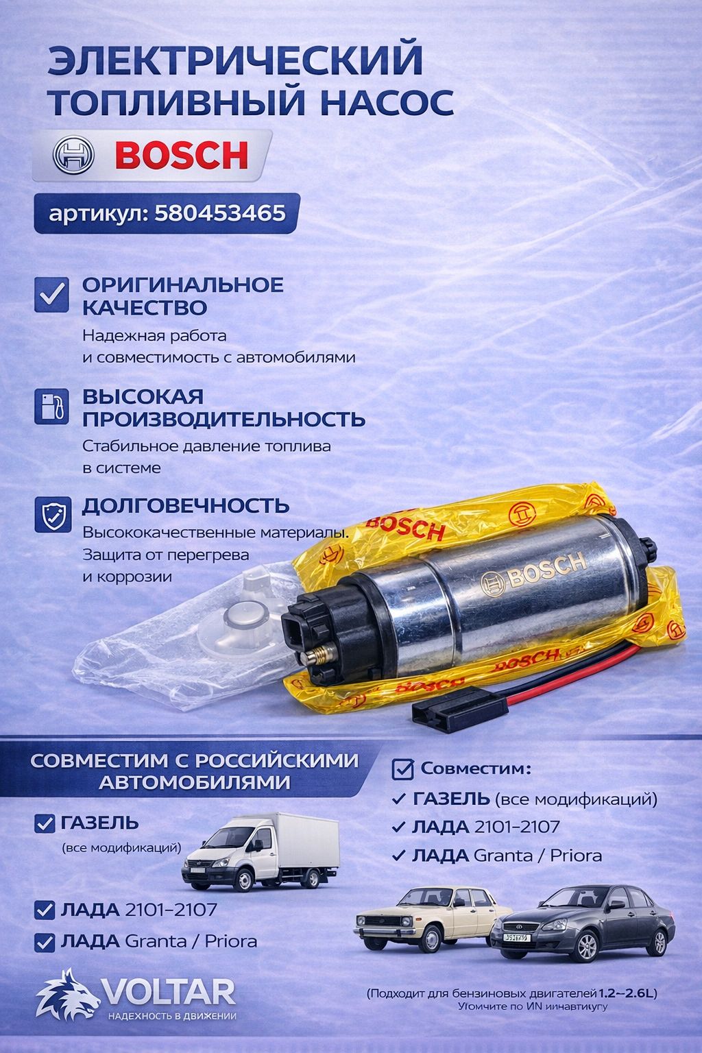 Топливный насос BOSCH 0580453465 электрический, бензонасос, для ГАЗель, Лада 21012107, Granta, Priora