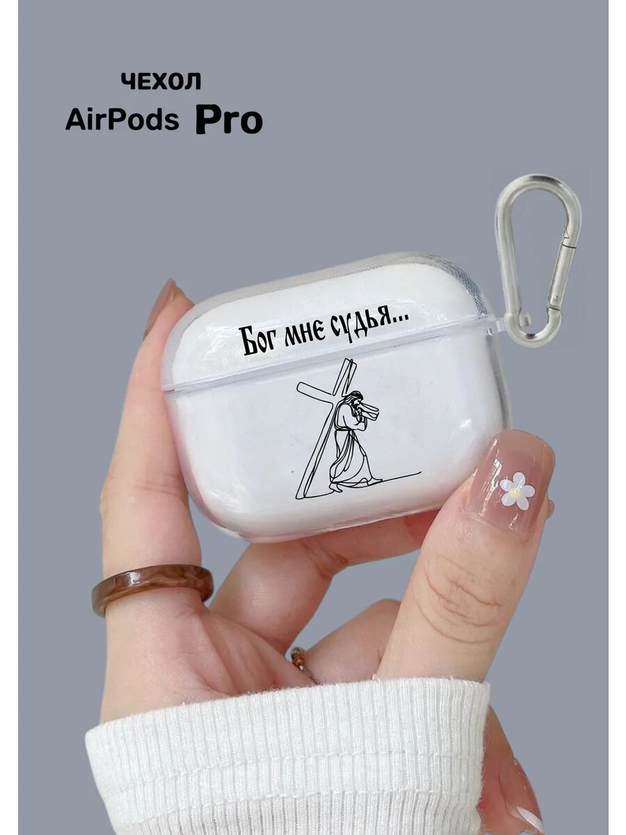 Чехол для AirPods Pro, прозрачный силиконовый с рисунком.