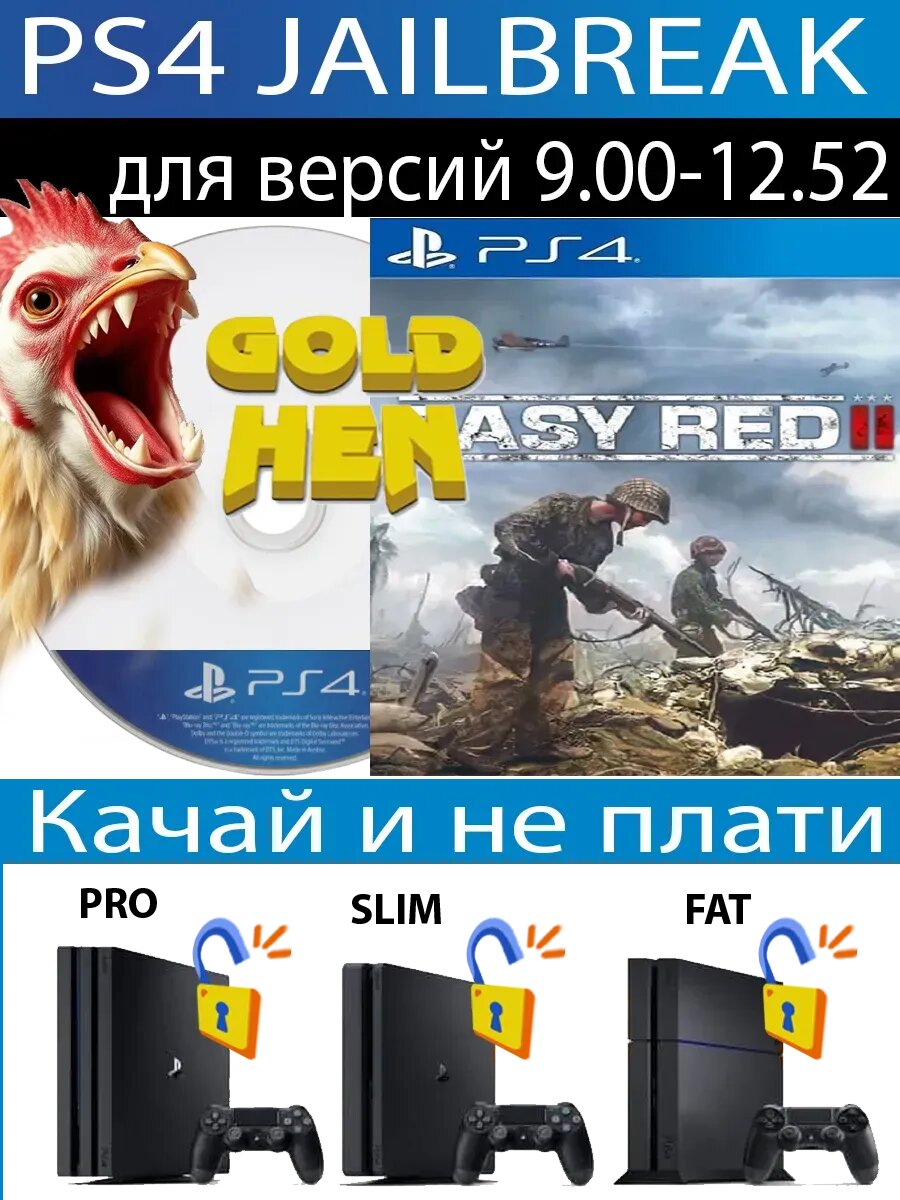 Easy Red 2 диск PS4 JB