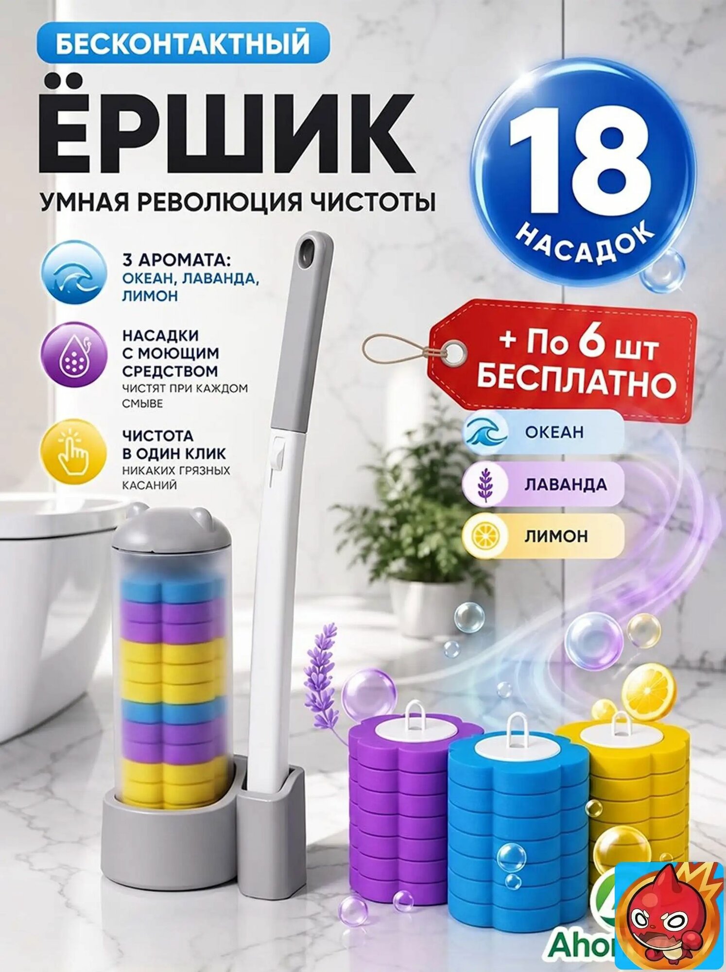 Ahomwon Ершик для унитаза "Ершик для унитаза бесконтактный со сменными насадками", 18 шт