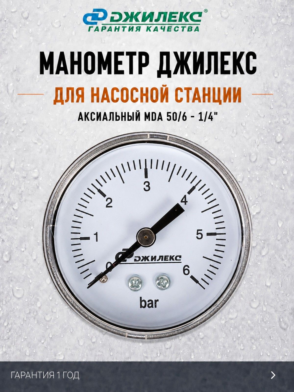 Манометр для насосной станции Джилекс Джамбо любой модели и любой мощности, для водоснабжения, для воды