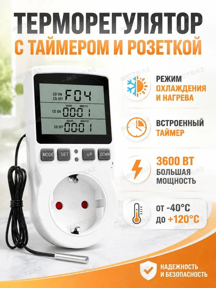 Meteai Терморегулятор, термостат до 3680Вт Универсальный, Для кондиционеров, белый матовый