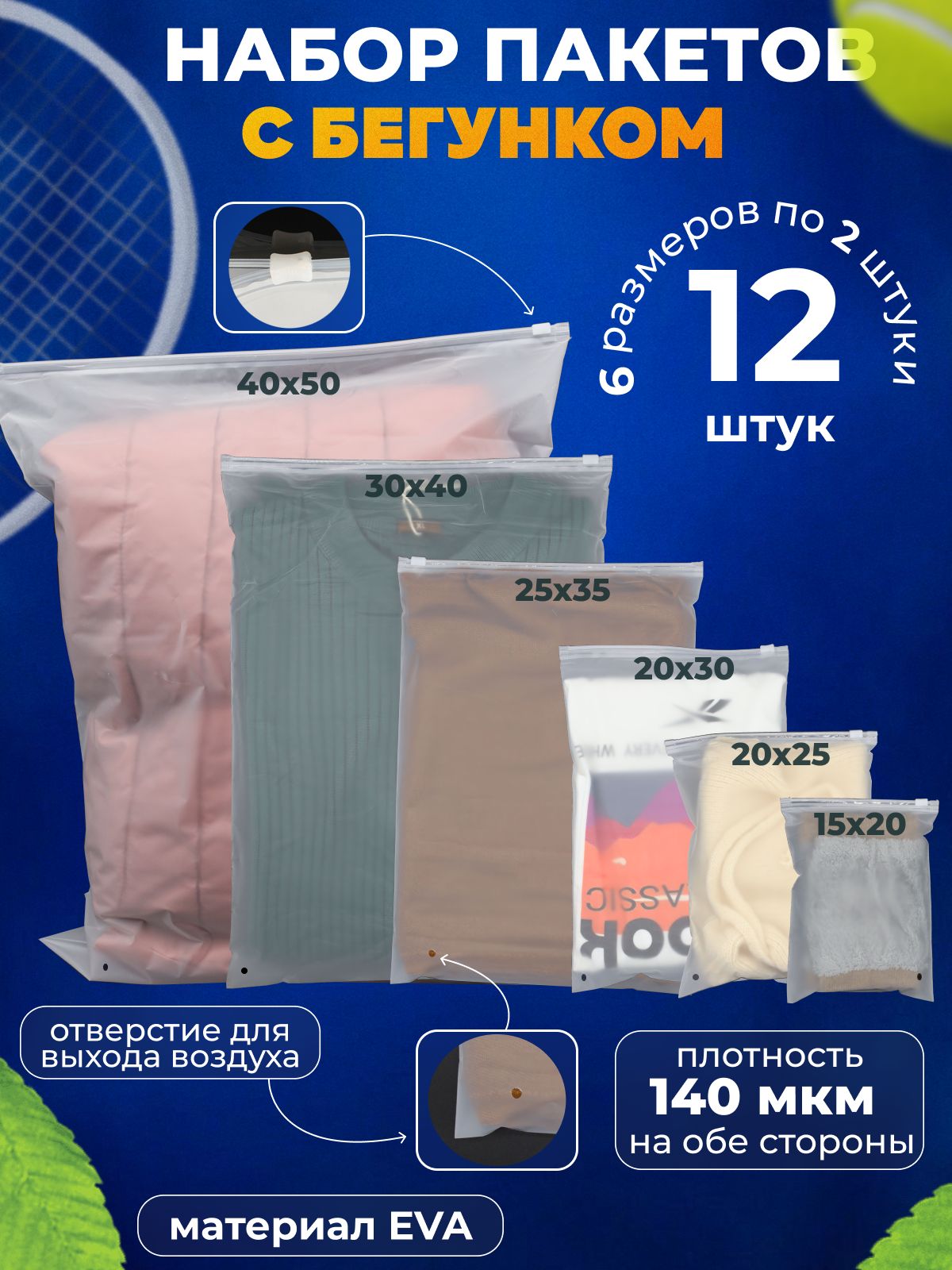 Зип пакеты с бегунком. Набор из 12 матовых пакетов зип лок (zip-lock) разных размеров