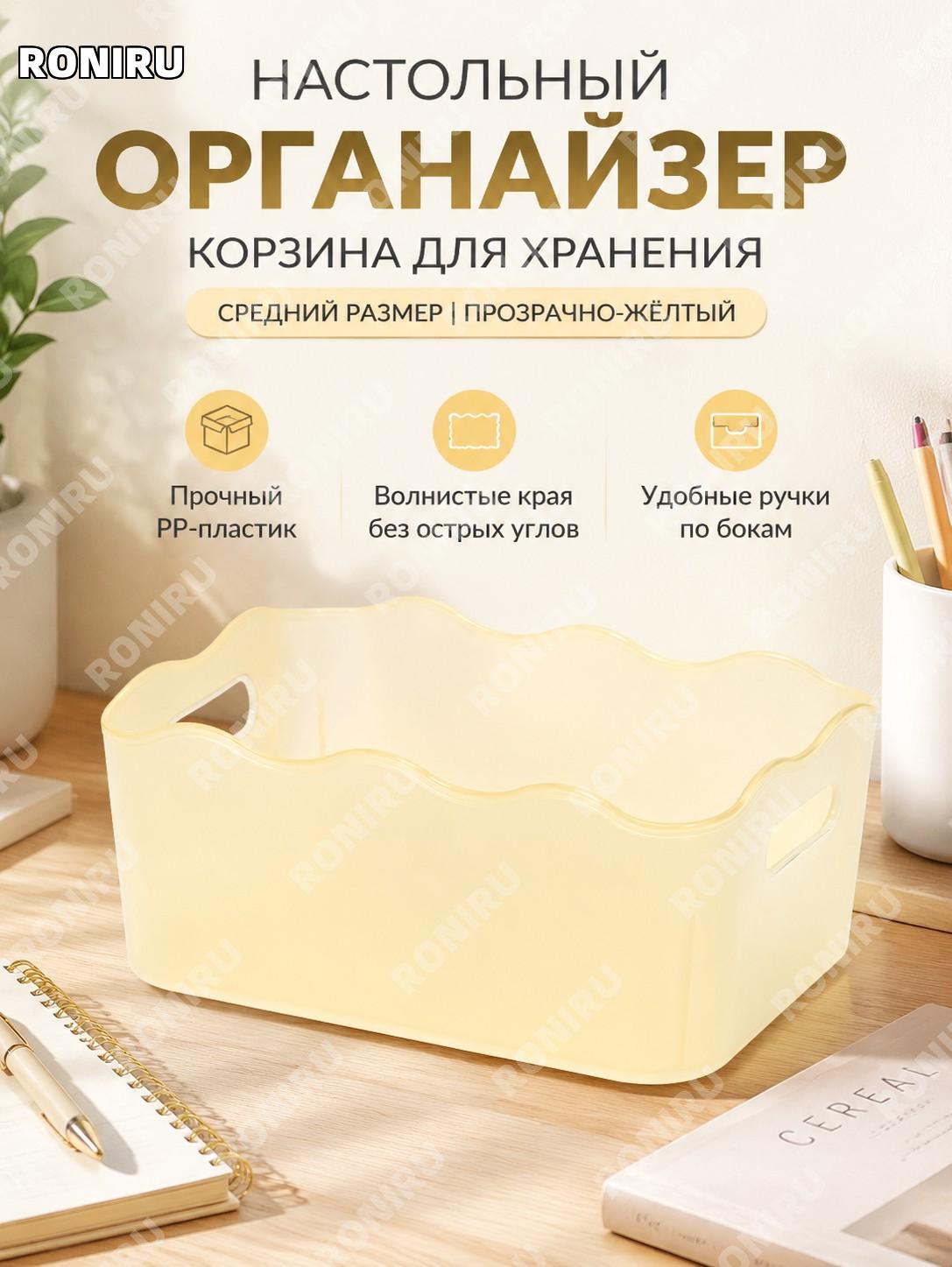 Корзина для хранения прозрачная желтая среднего размера, PP, настольный органайзер для канцелярии и вещей в комнате
