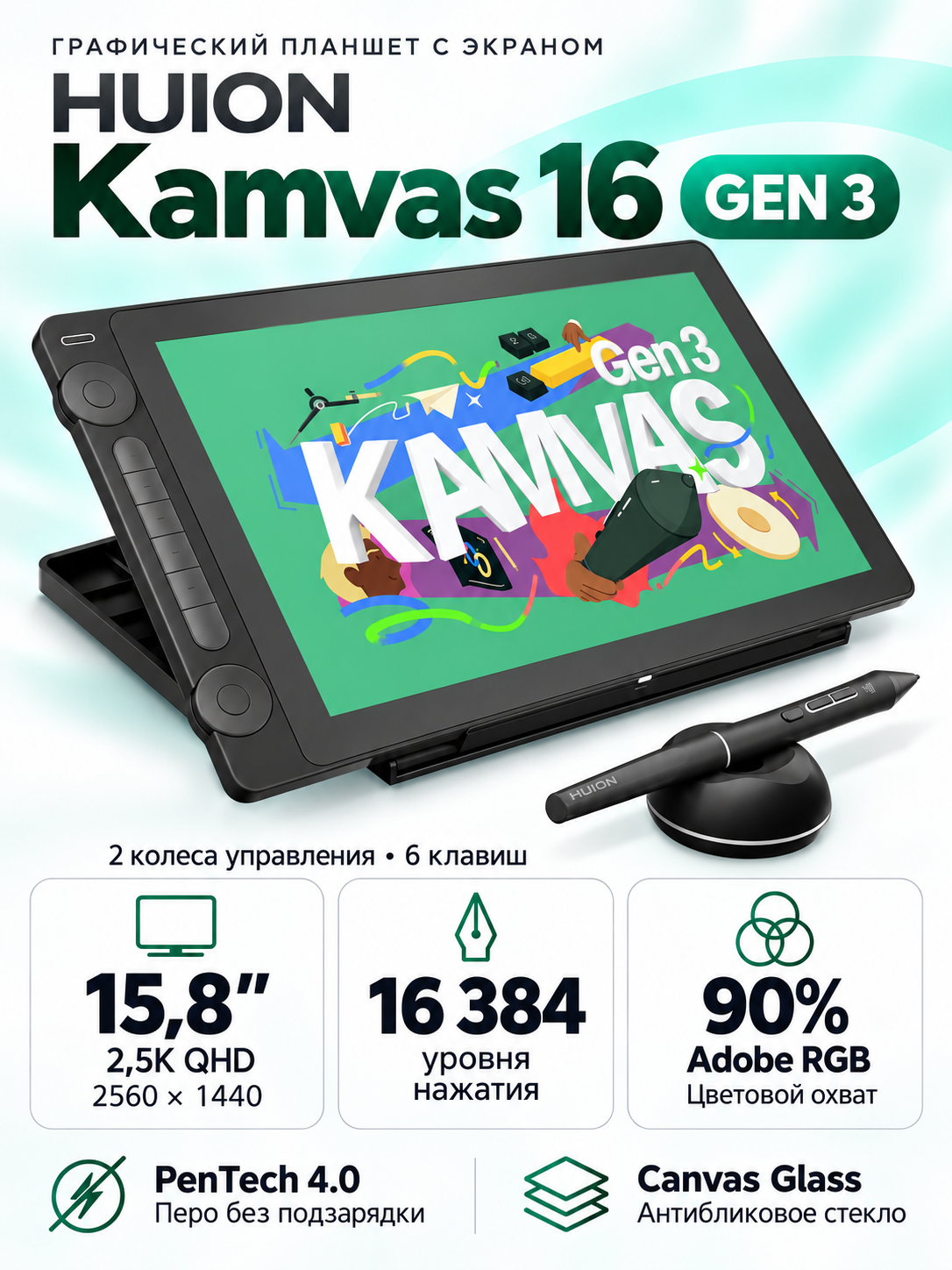 Графический планшет-монитор c экраном Huion Kamvas 16 Gen 3 Black