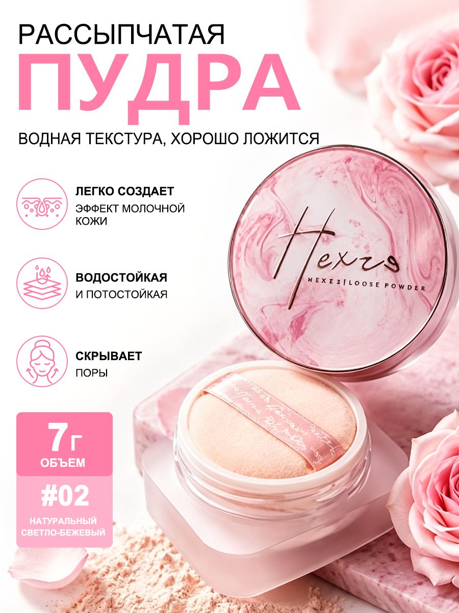 HXZ Пудра Свет и тень с эффектом легкого тумана T02 Светлый оттенок