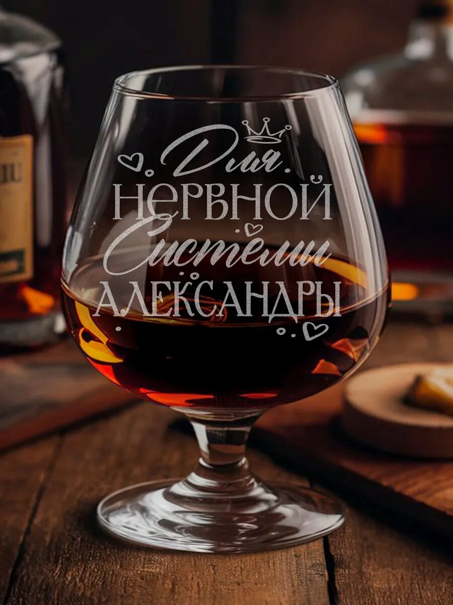 Именные подарки для нервной системы Александры