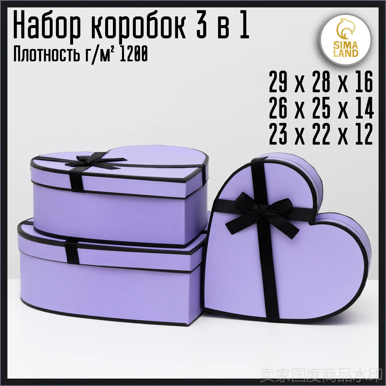 Набор коробок 3 в 1 "Сердца", 33 x 32 x 11.5 - 26 x 25 x 9.5 см
