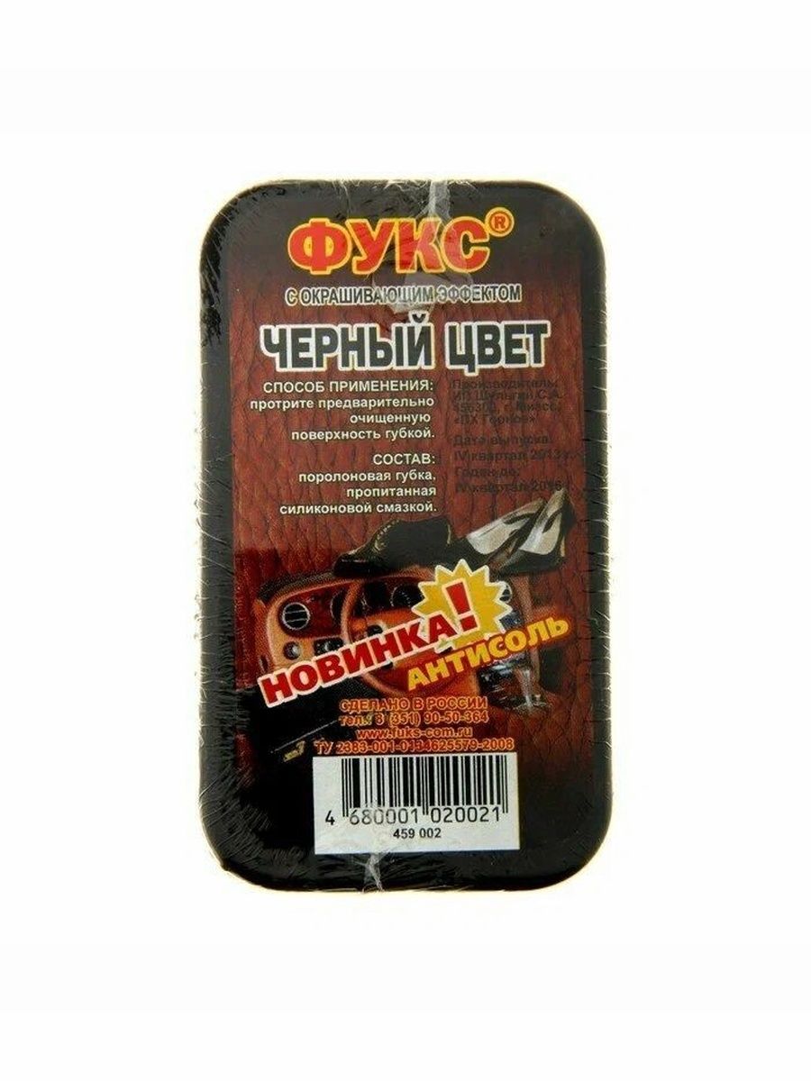 Губка для обуви фукс черная с окрашивающим эффектом