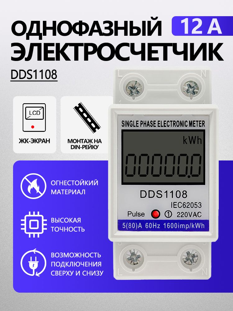 Счетчик электроэнергии однофазный, 5(80)A AC220V/50Hz, однофазный цифровой ЖК-дисплей