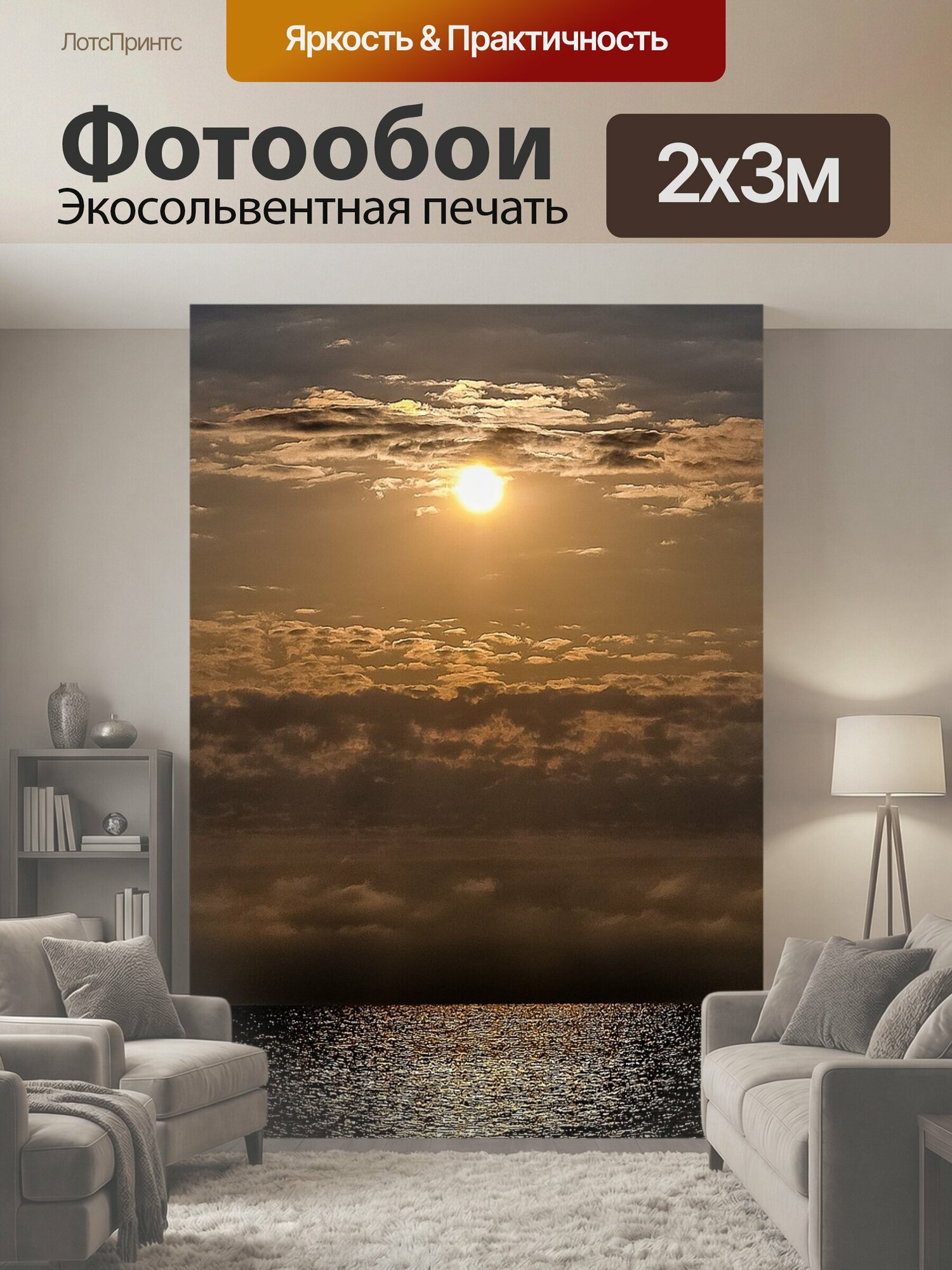 Фотообои "Облачный пейзаж, заход солнца, небо" 200x300 см. экосольвентная печать