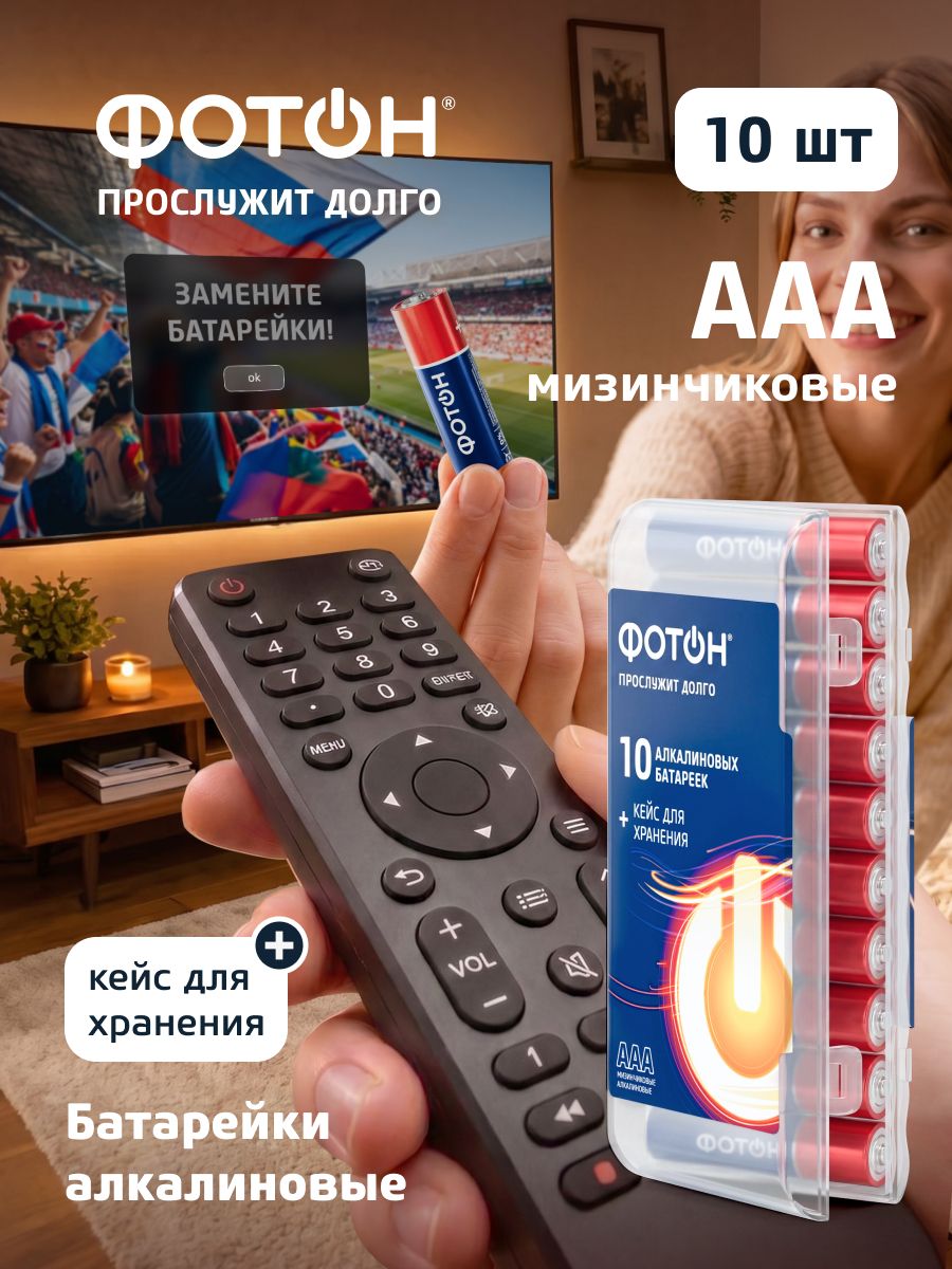 Батарейки мизинчиковые алкалиновые aaa фотон LR03 набор 10 шт.