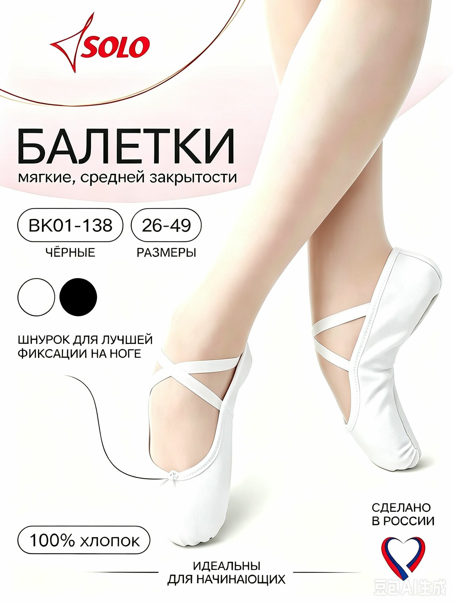Балетки для танцев
