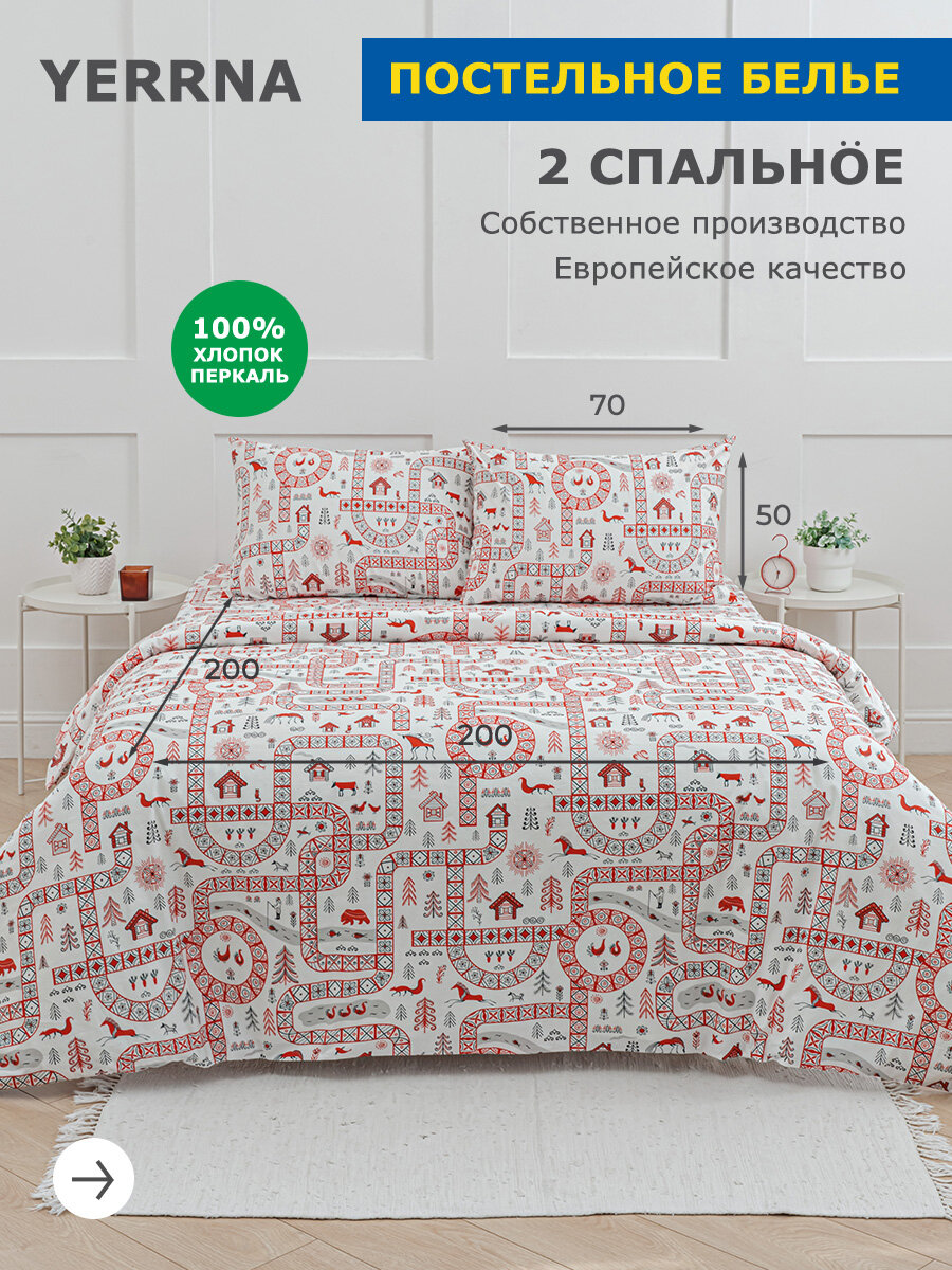 YERRNA постельное белье 2 спальное, пододеяльник 200*200, наволочки 50*70 - 2 шт, 100% хлопок, перкаль, под размеры икеа