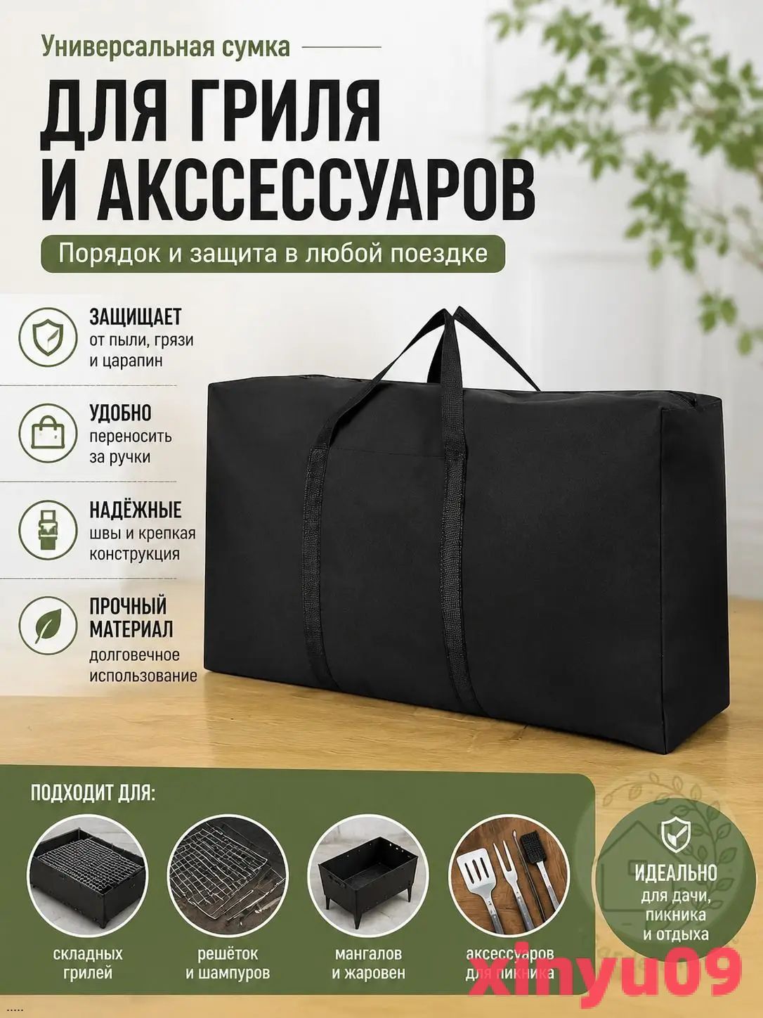 Чехол для принадлежностей барбекю 1 предм. на 1 перс.