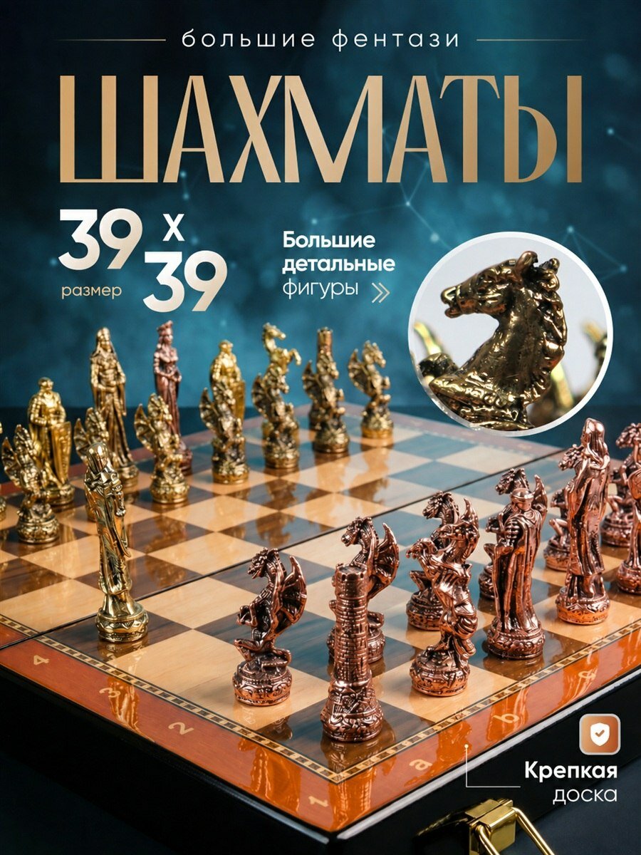 Шахматы подарочные классические с доской 39х39