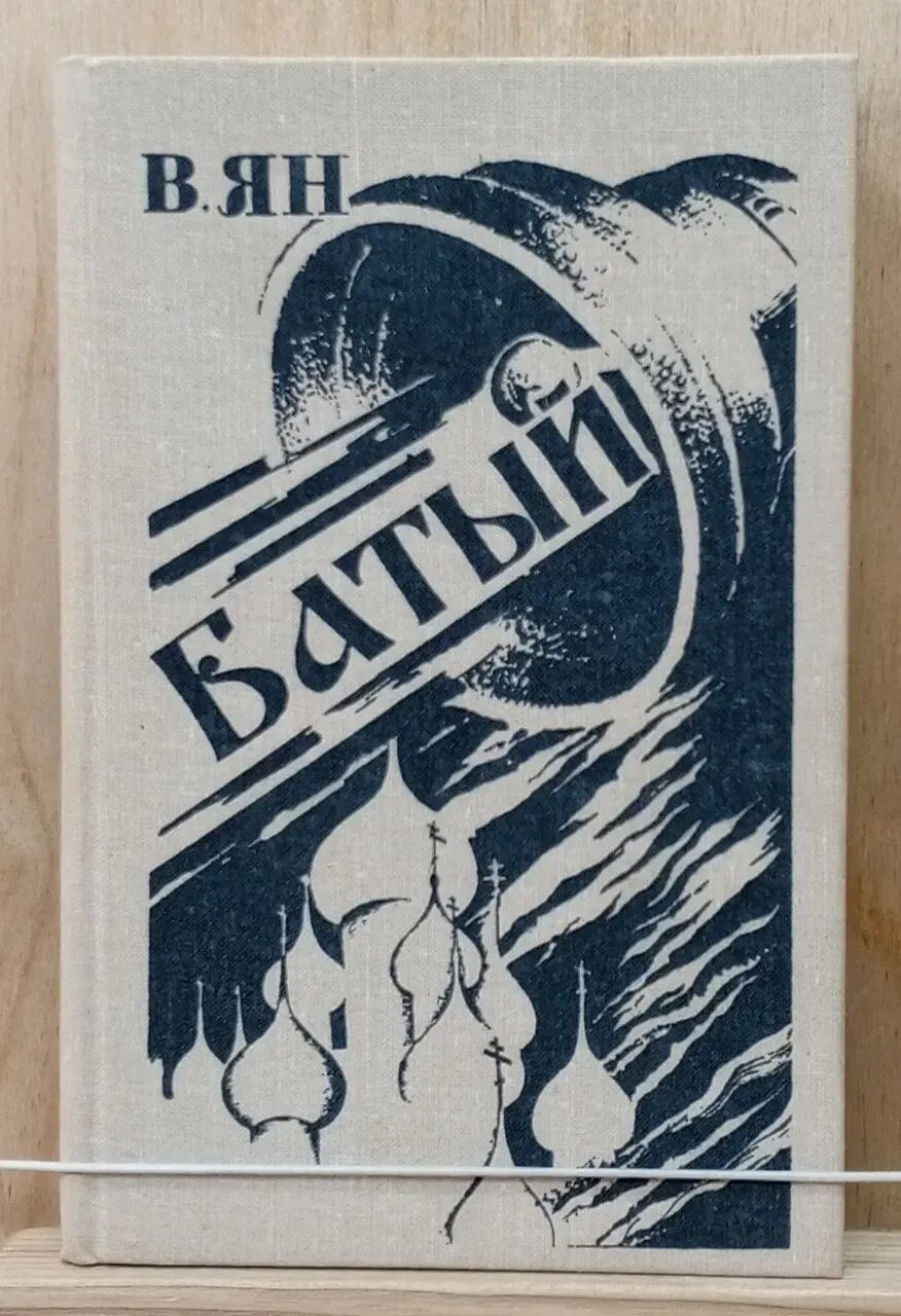 Батый