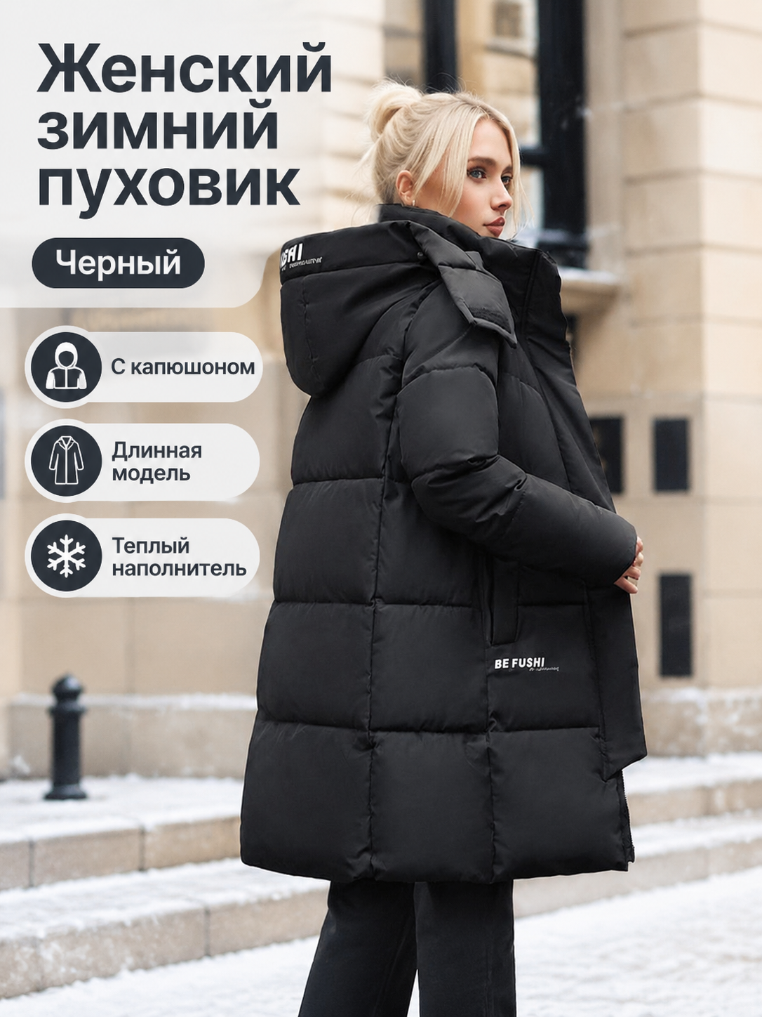 Пуховик