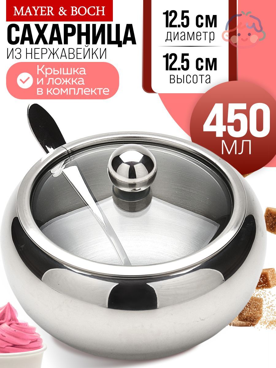 Сахарница 12.5 см 450 мл нержавеющая сталь 1 шт цвет серый