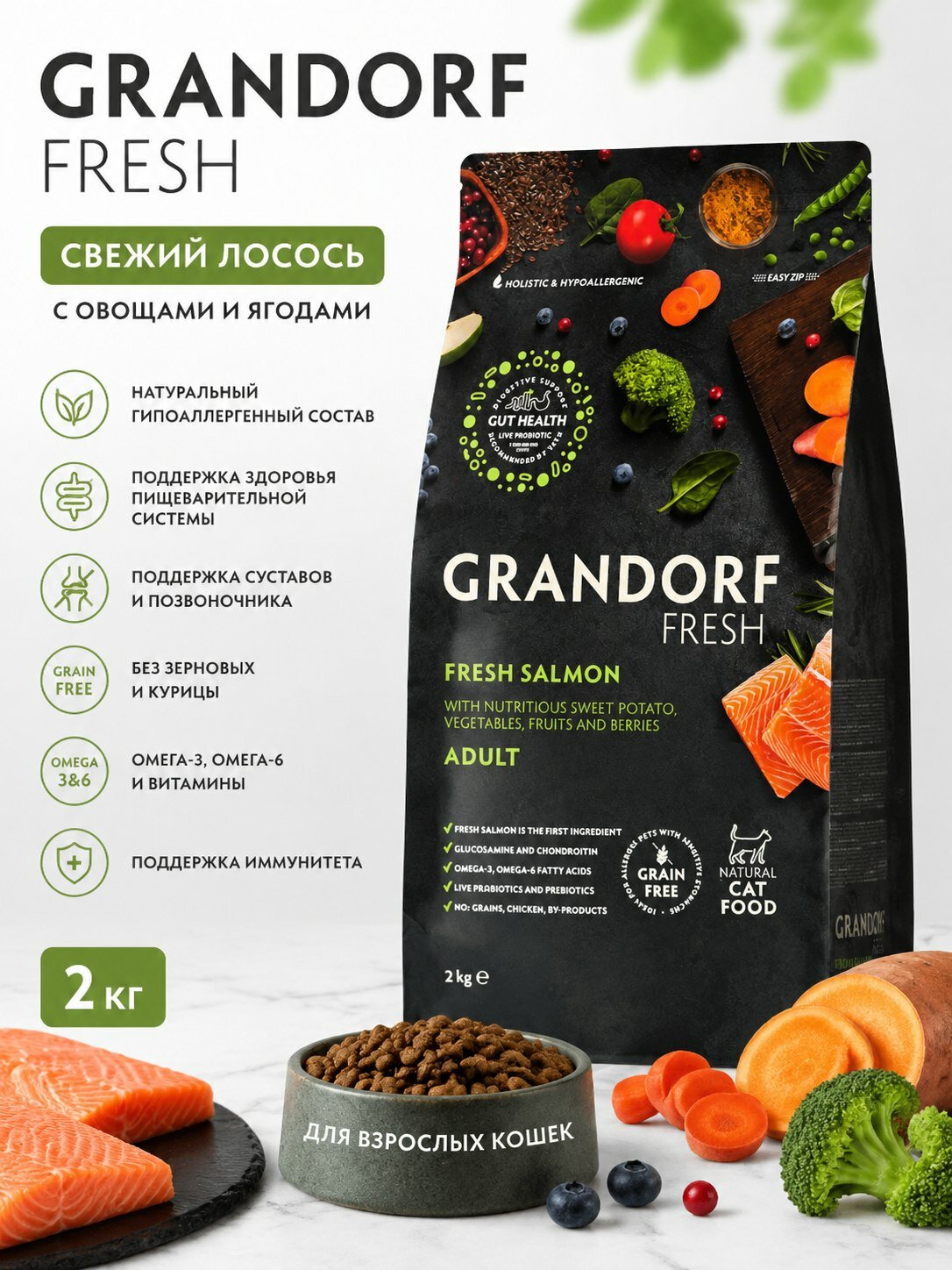Сухой корм Grandorf Fresh для взрослых кошек Лосось с бататом, 2 кг