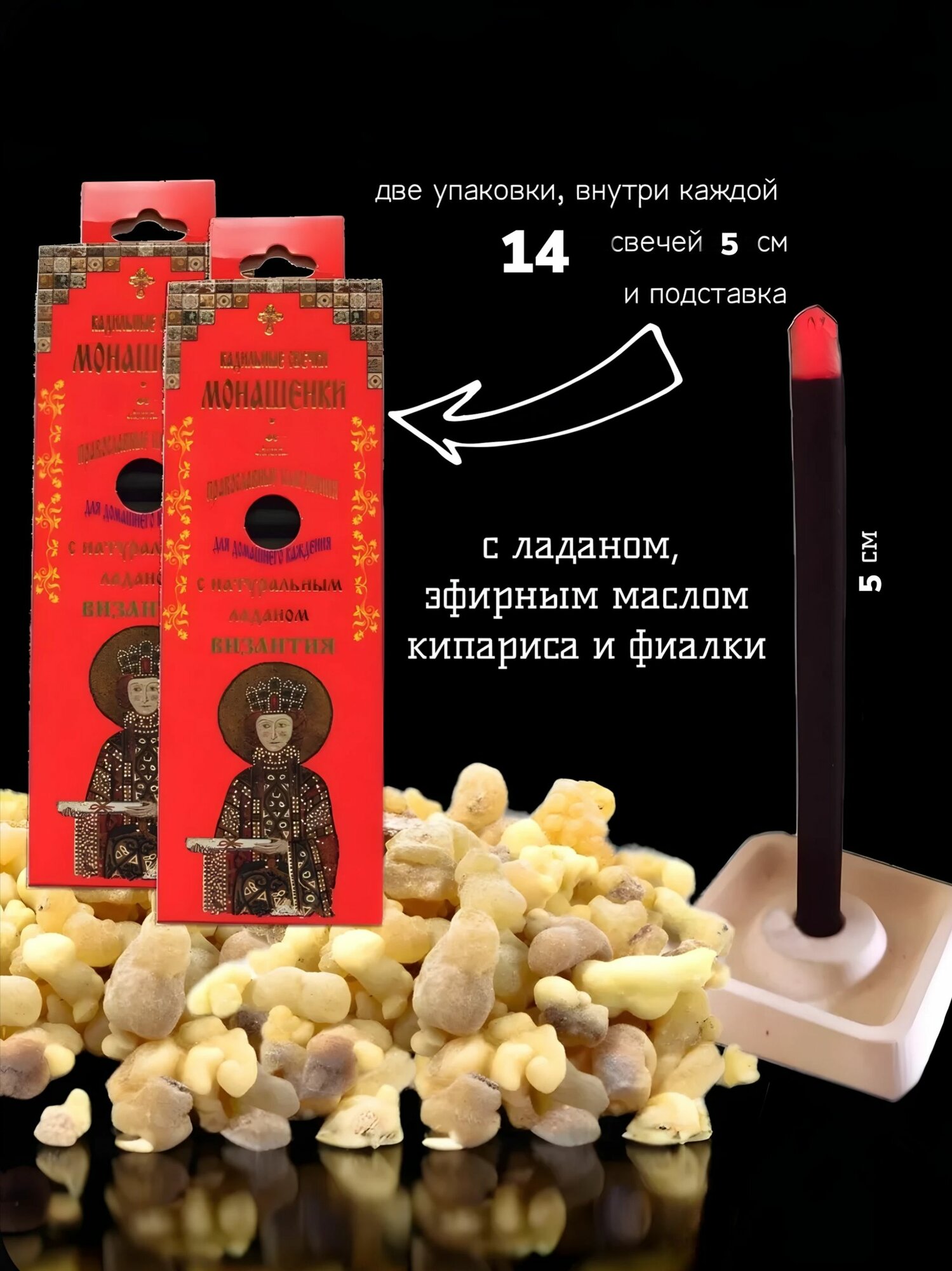 Византия кадильные свечи с ладаном, смирной и эфирным маслом кипариса и фиалки. Благовония Монашенки. 2 упаковки. с подставкой
