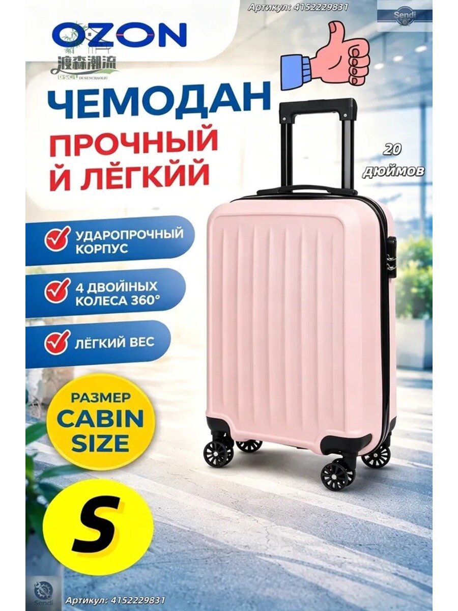 Чемодан