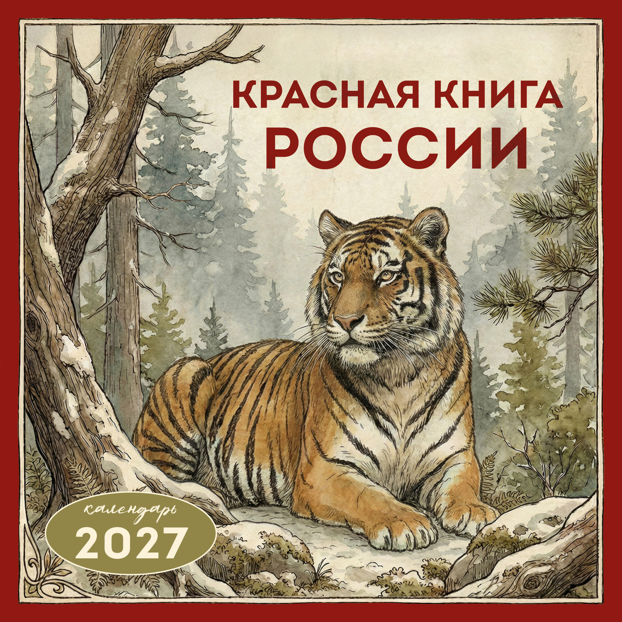 Календарь 2027г 300*300 "Красная книга России" настенный, на скрепке